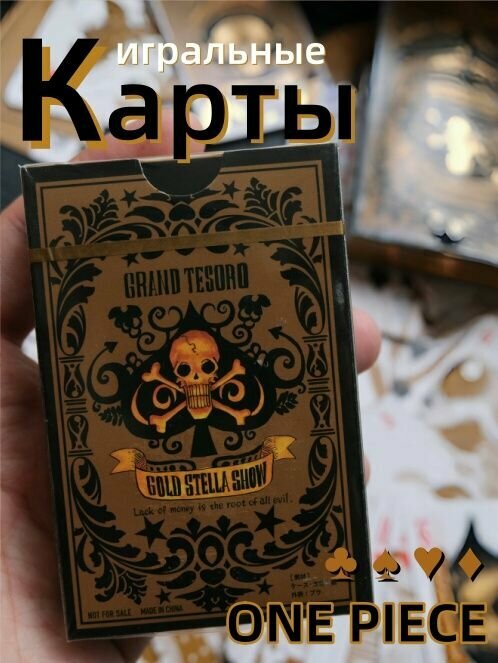 Карты игральные ONE PIECE 54