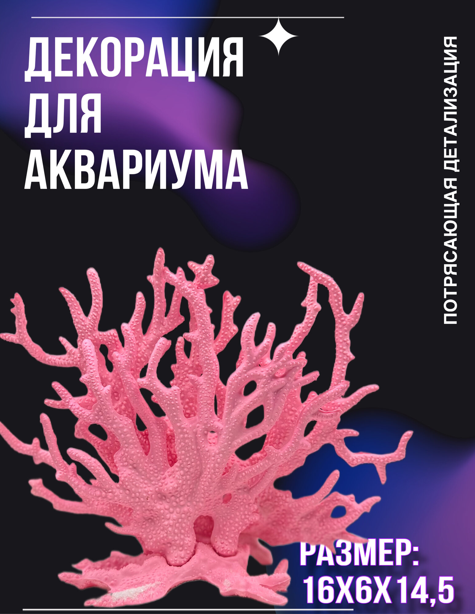 Декорация для аквариума и террариума Коралл розовый, грот, D'Mari