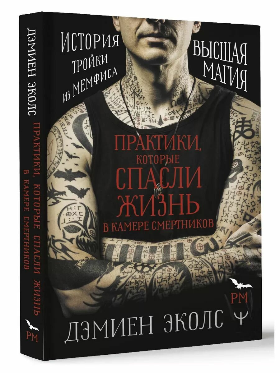 Практики, которые спасли жизнь в камере смертников
