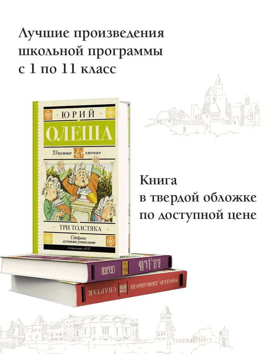 Три толстяка