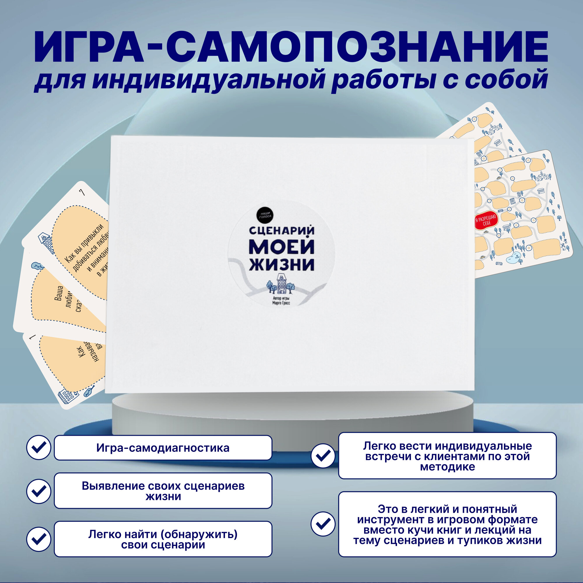 Психологическая игра "Сценарий моей жизни»