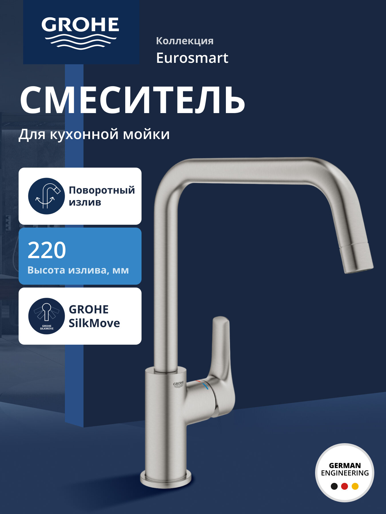 Смеситель для кухни GROHE Eurosmart 2021, U-образный высокий излив, суперсталь (30567DC0)