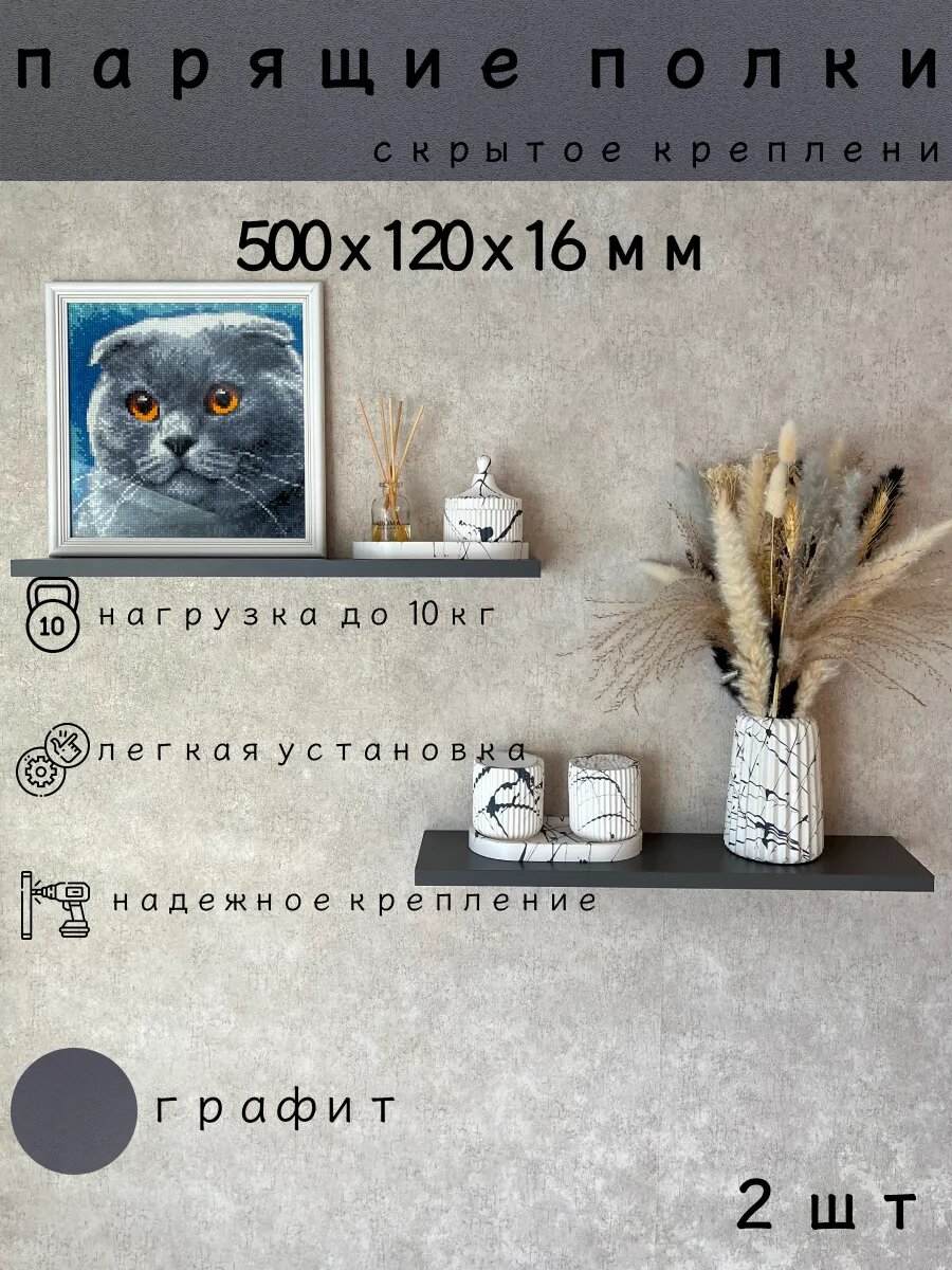 Полка парящая настенная навесная 50*12