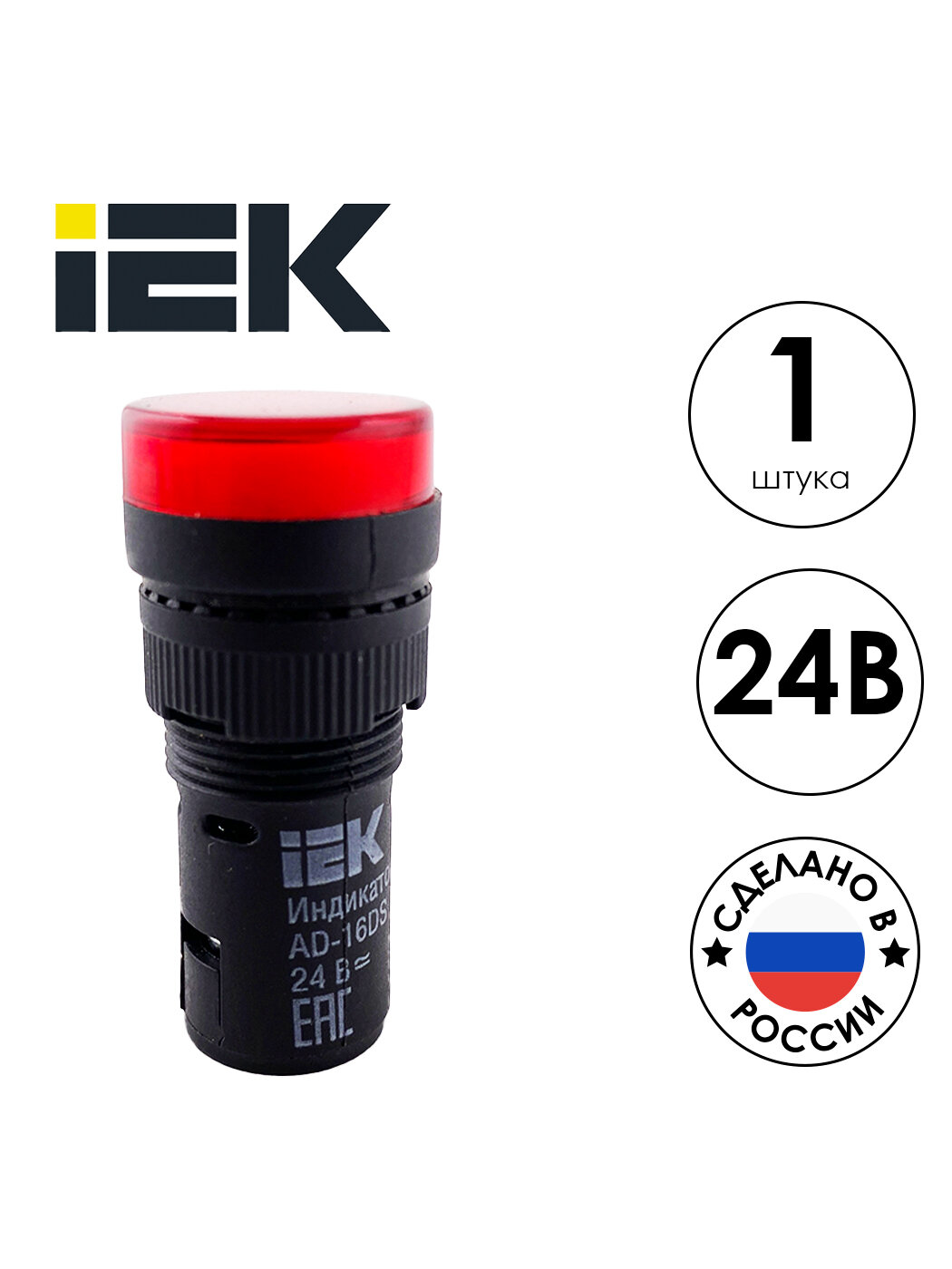 Индикаторы светосигнальные IEK AD-16DS (BLS10-ADDS-24-K04-16), красный; 24В; 1 штука