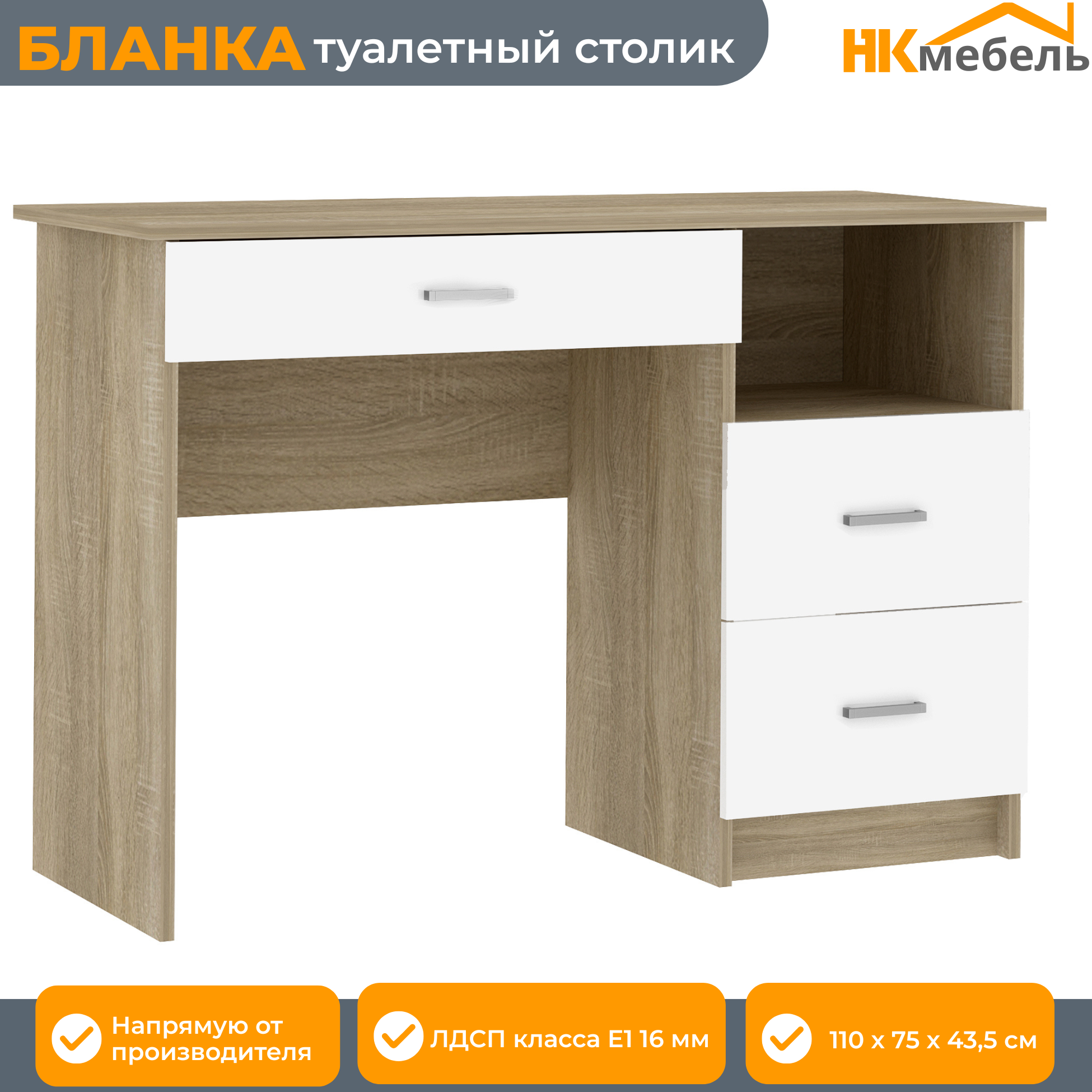 Бланка стол туалетный, ЛДСП, 110 х 75 х 43,5 см, Дуб Сонома / Белый глянец