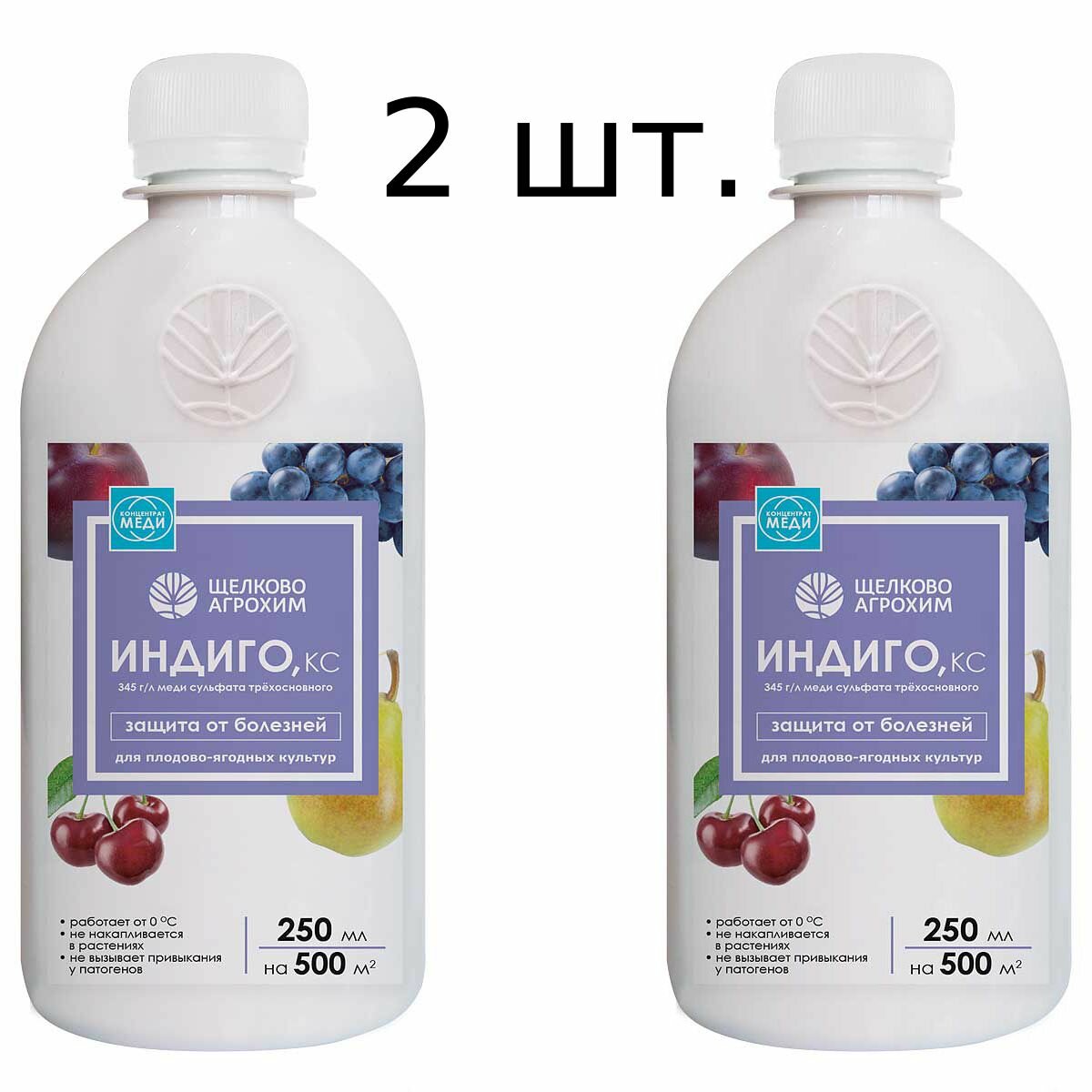 Индиго, от болезней растений, 50мл, 2шт.
