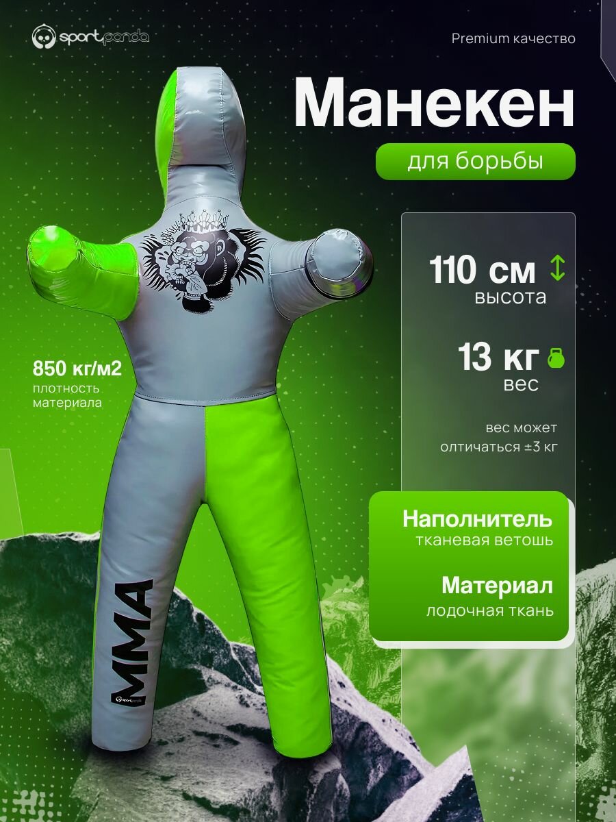 Манекен для борьбы двуногий 110 см, вес 13 кг, тренировочный для самбо и дзюдо