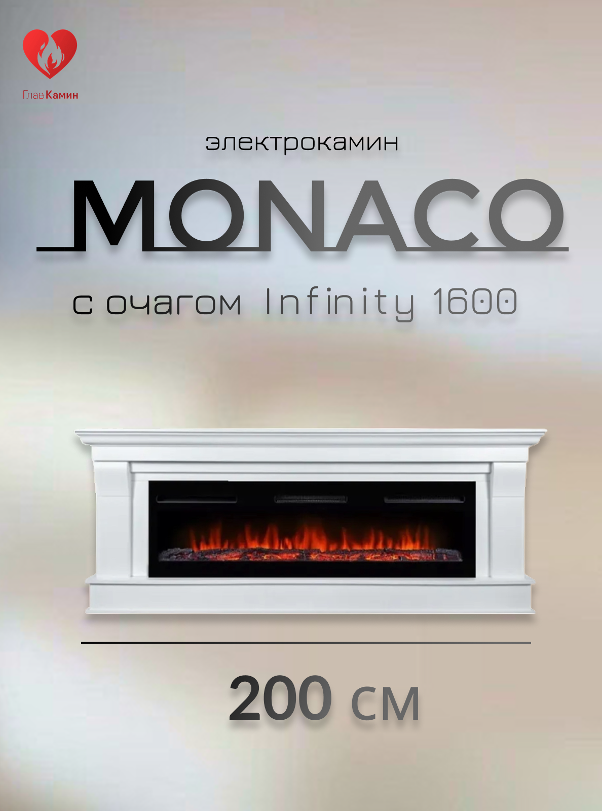 Электрокамин Monaco WT с очагом Electrolux Infinity EFP/P-1600ULS (звуковой эффект, дистанционное управление)