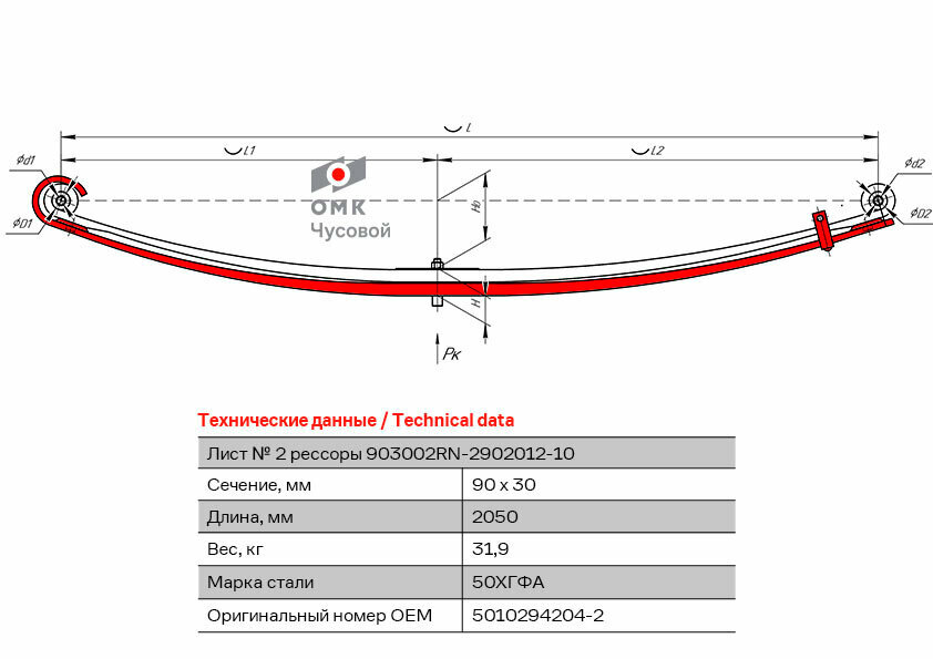 Лист №2 Рессора передняя для Renault Premium, AE-Magnum 2 листа