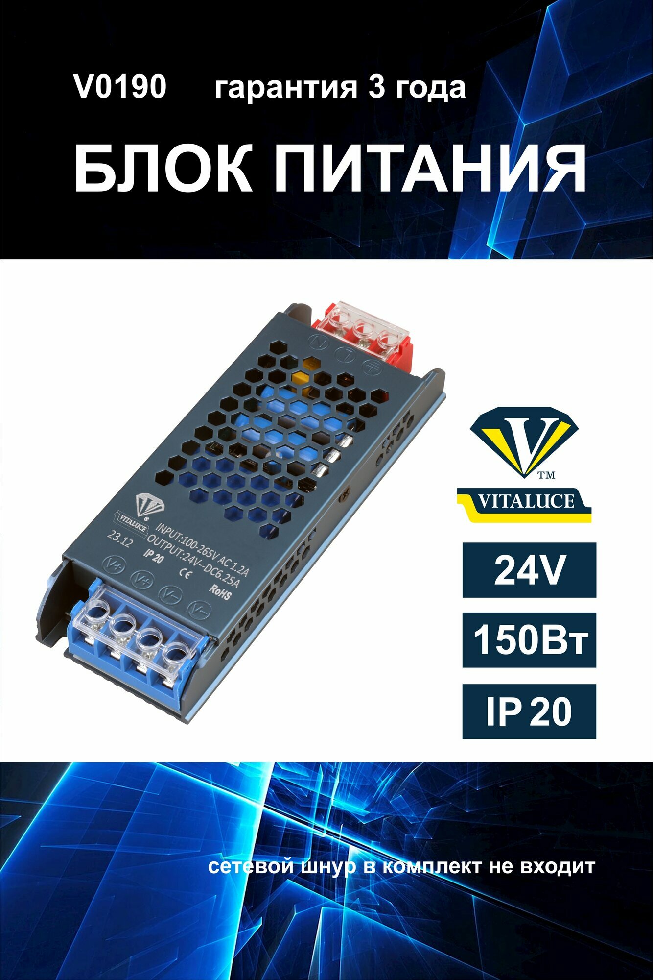 Блок питания для светодиодной ленты Vitaluce 24 В, 150 Вт, IP20