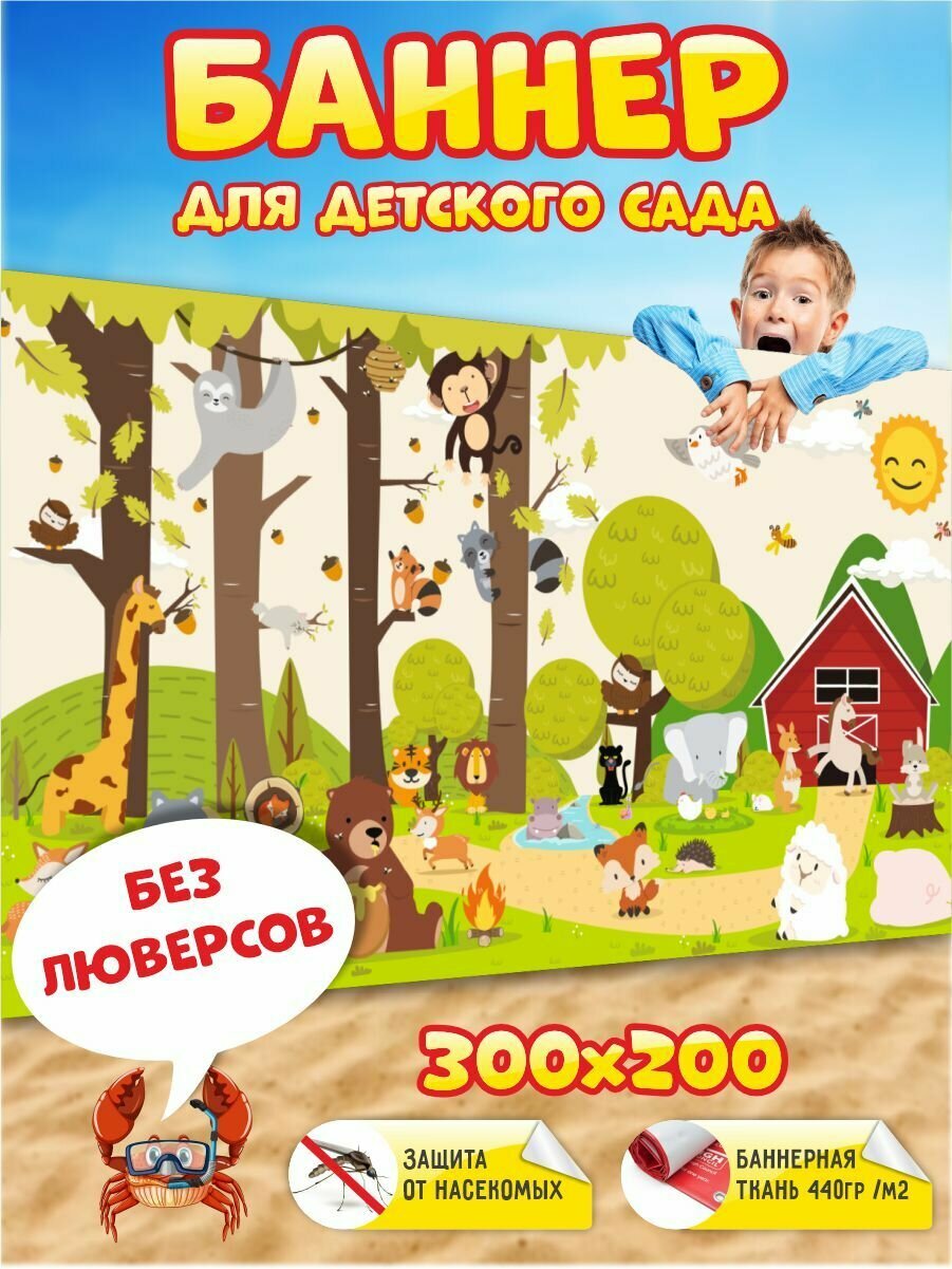 Баннер для забора в детский сад