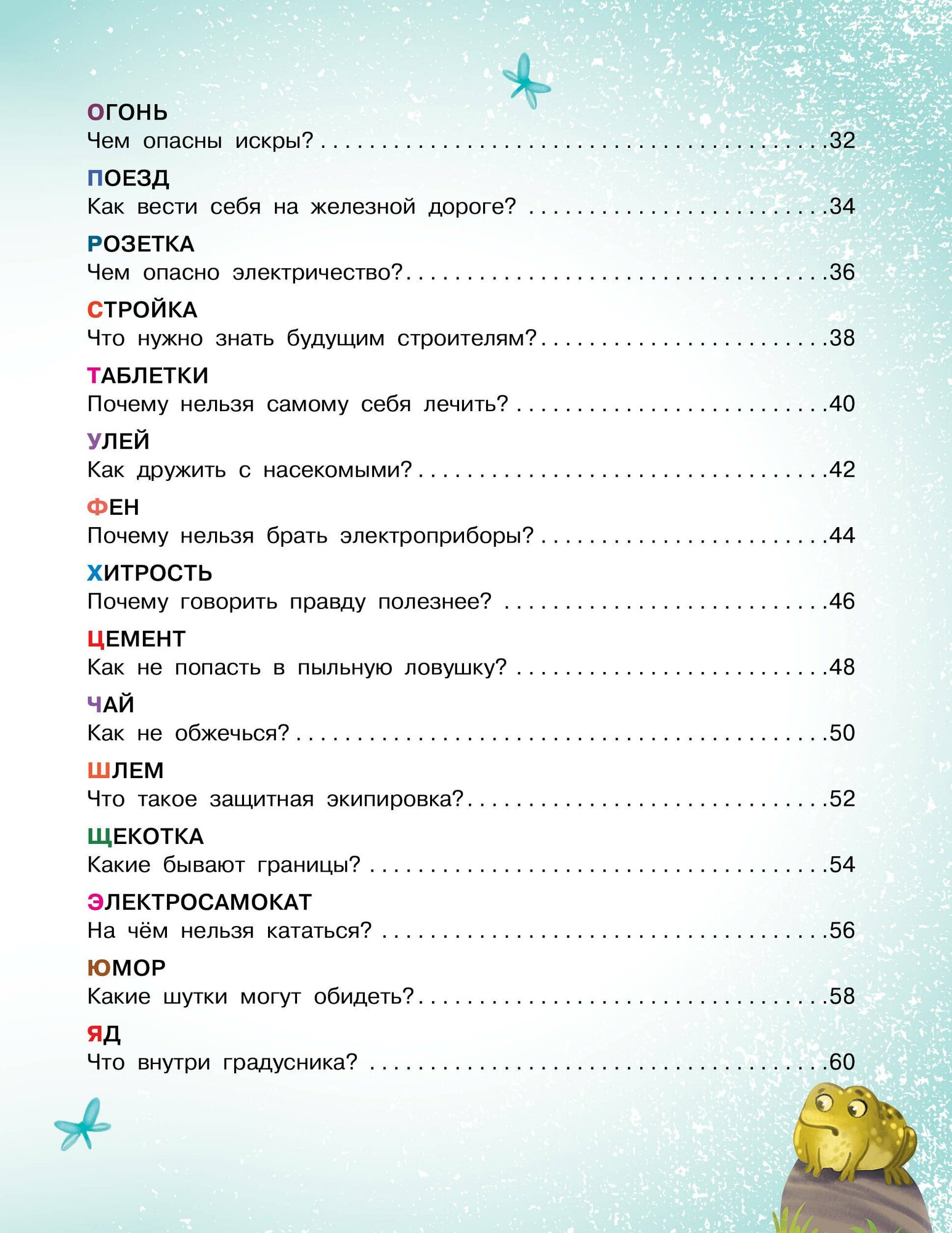 Азбука безопасности — фото 1