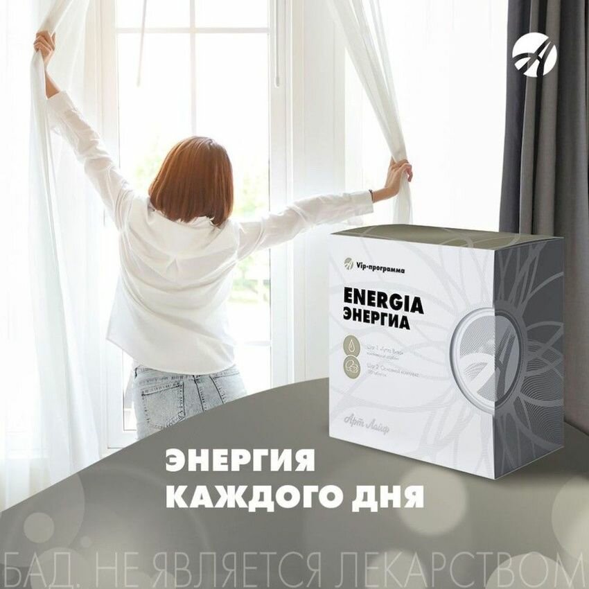 Комплекс Арт Лайф "Энергиа", повышение энергетических ресурсов организма