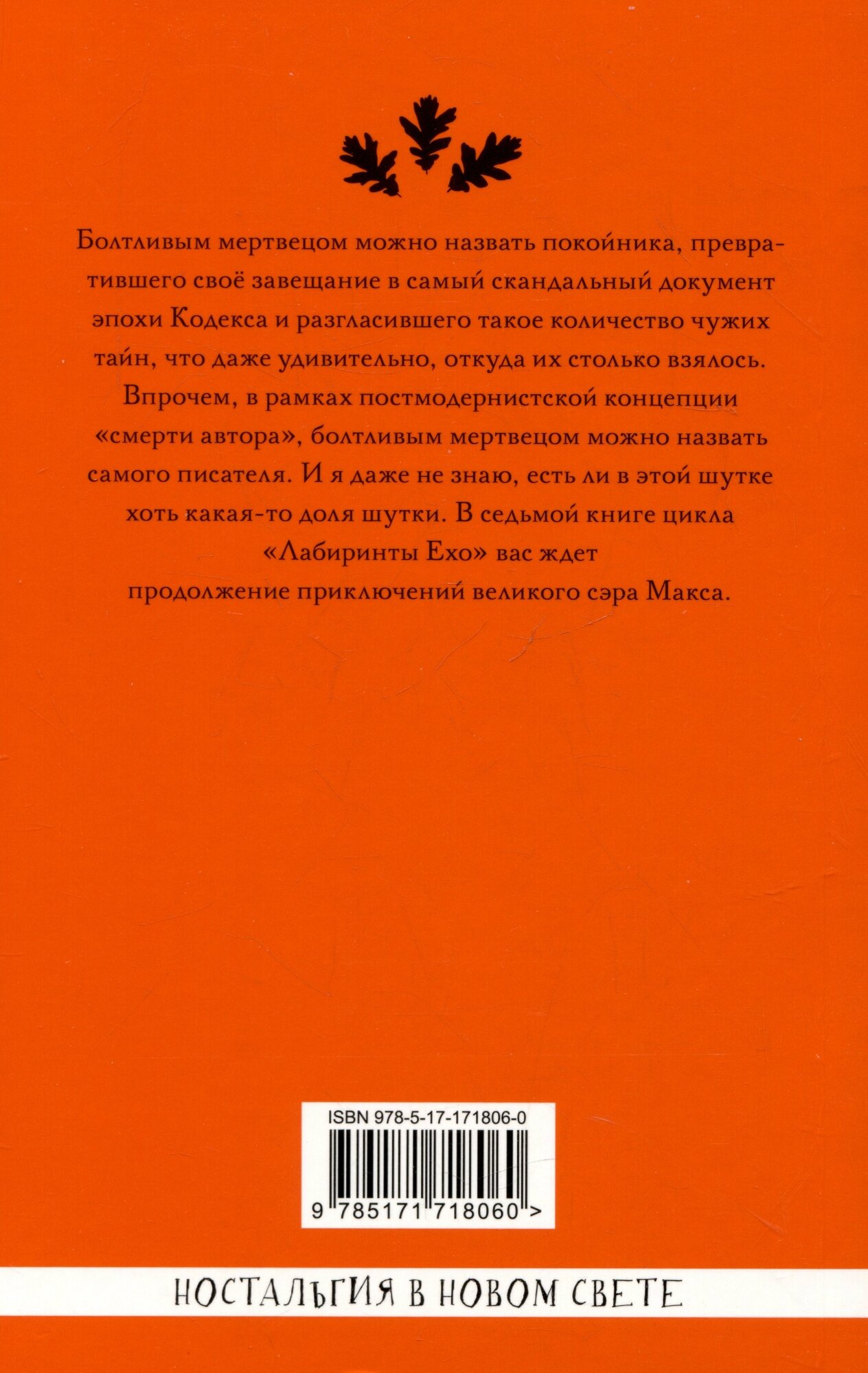 Болтливый мертвец — фото 1