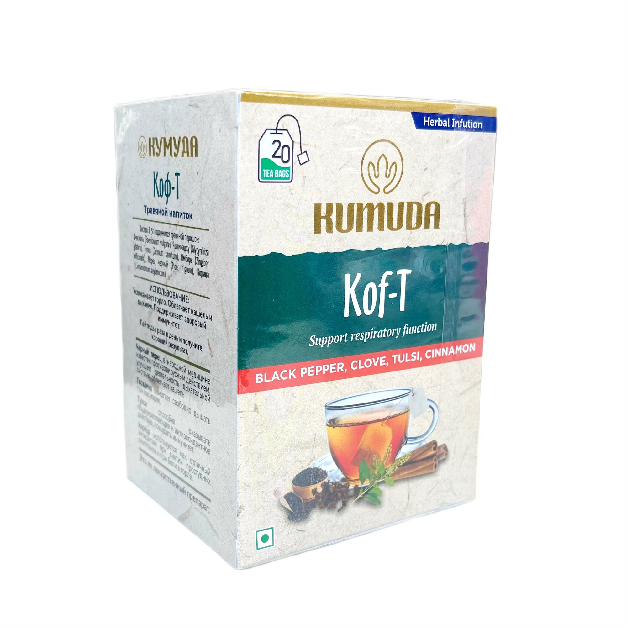 KOF-T Support respiratory function, Kumuda (КОФ-Т травяной напиток для легкого дыхания, при простуде, Кумуда), 40 г. (20 пакетиков)
