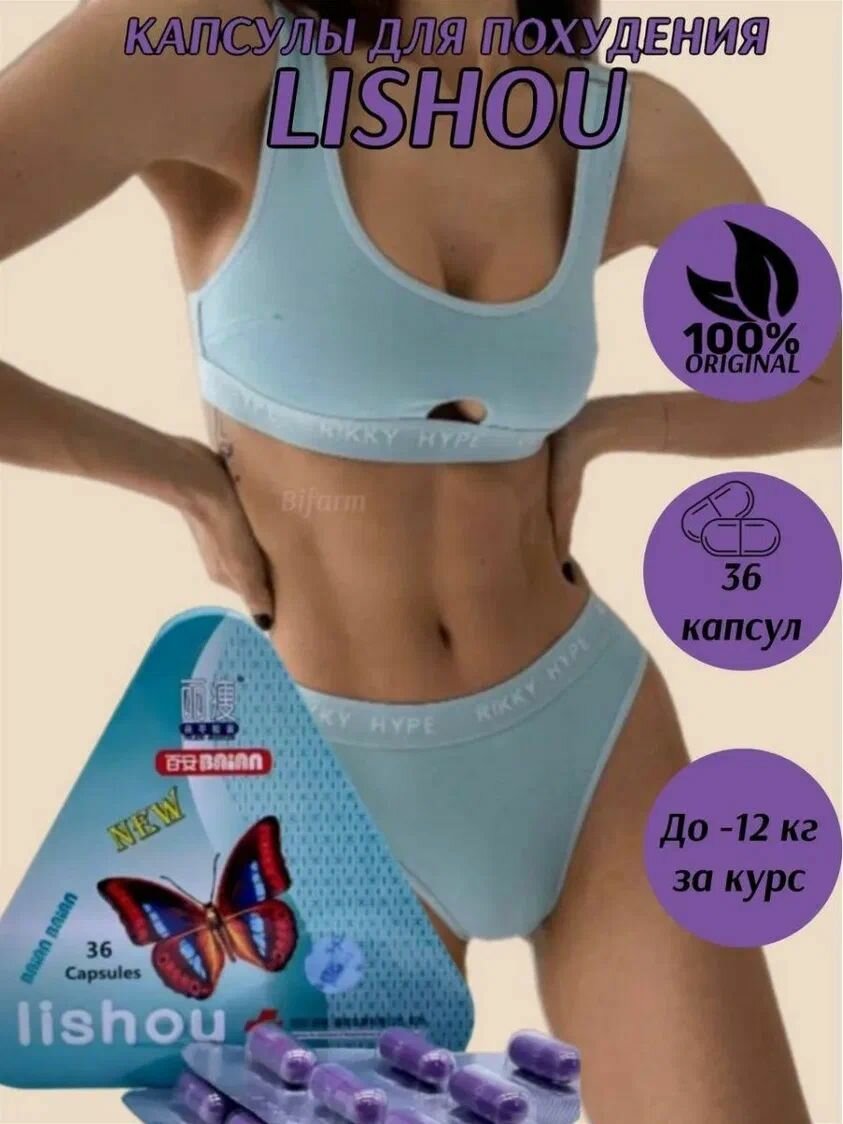 Лишоу капсулы для похудения с усиленным составом