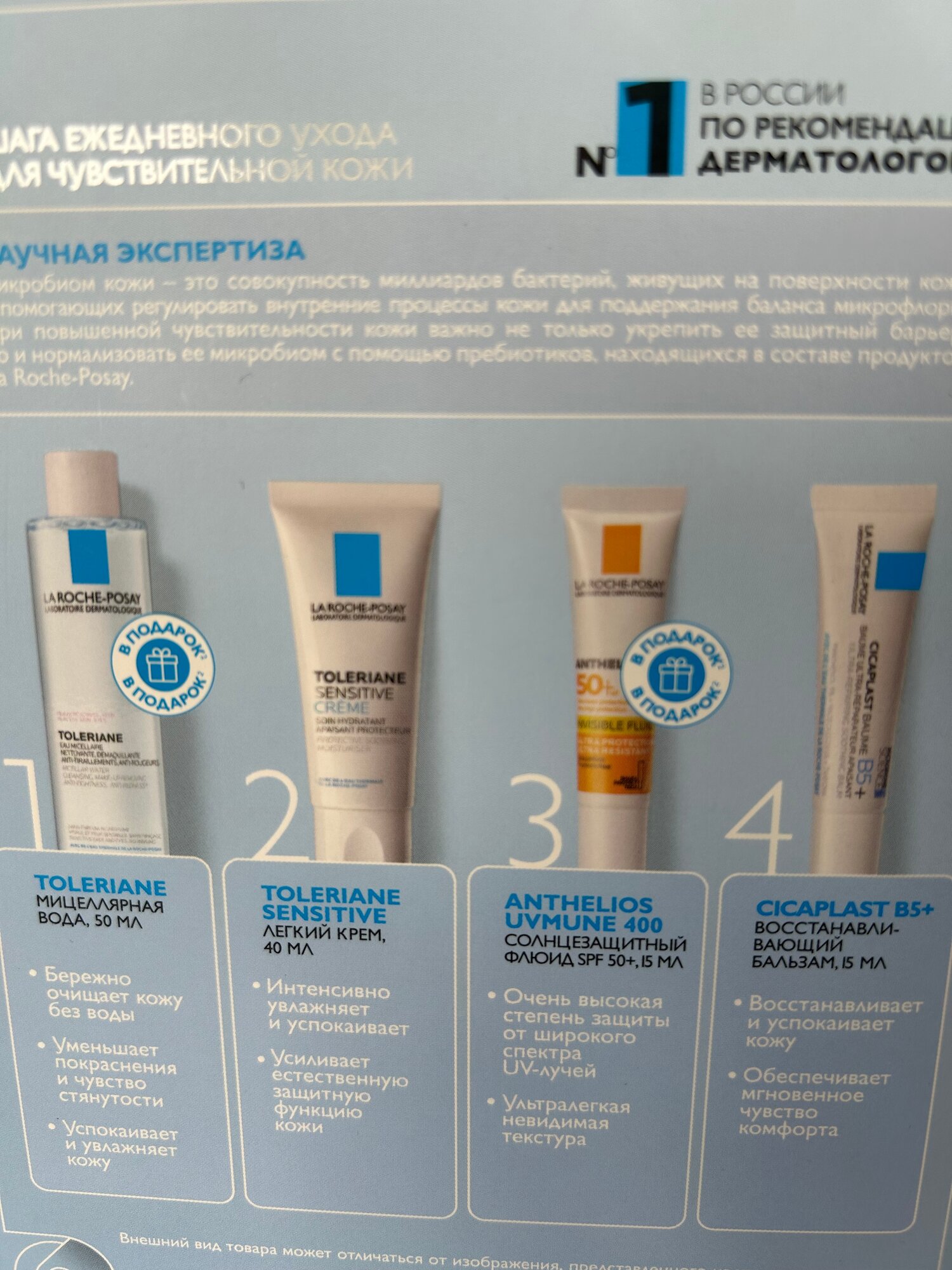 Дорожный набор для чувствительной кожи LA Roche-posay Toleriane (крем + бальзам + солнцезащитный флюид + Мицеллярная вода)