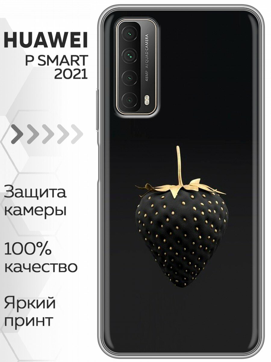 Чехол для Huawei P Smart (2021) с принтом Черная клубничка (Хуавей П Смарт 2021)