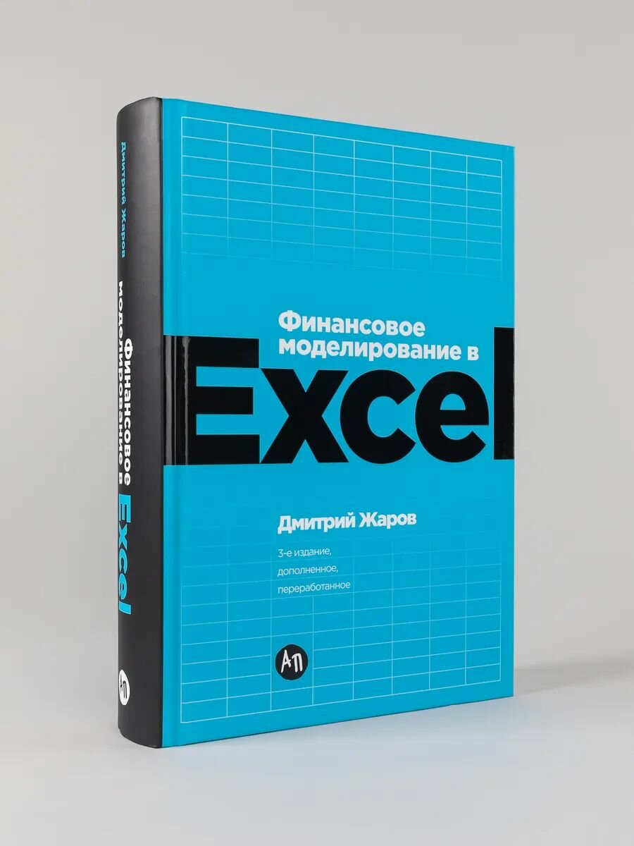 Финансовое моделирование в Excel
