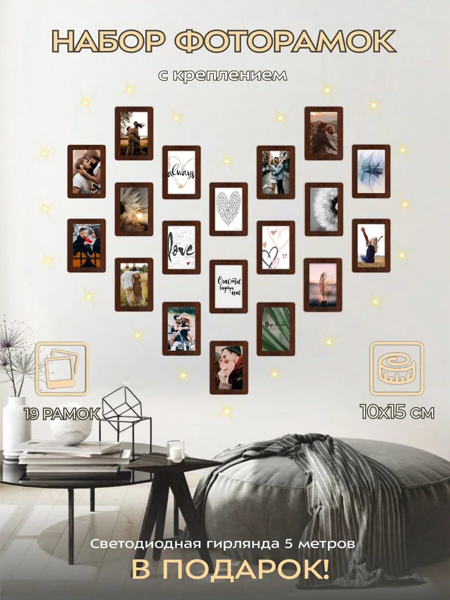 Набор фоторамок 10х15 см