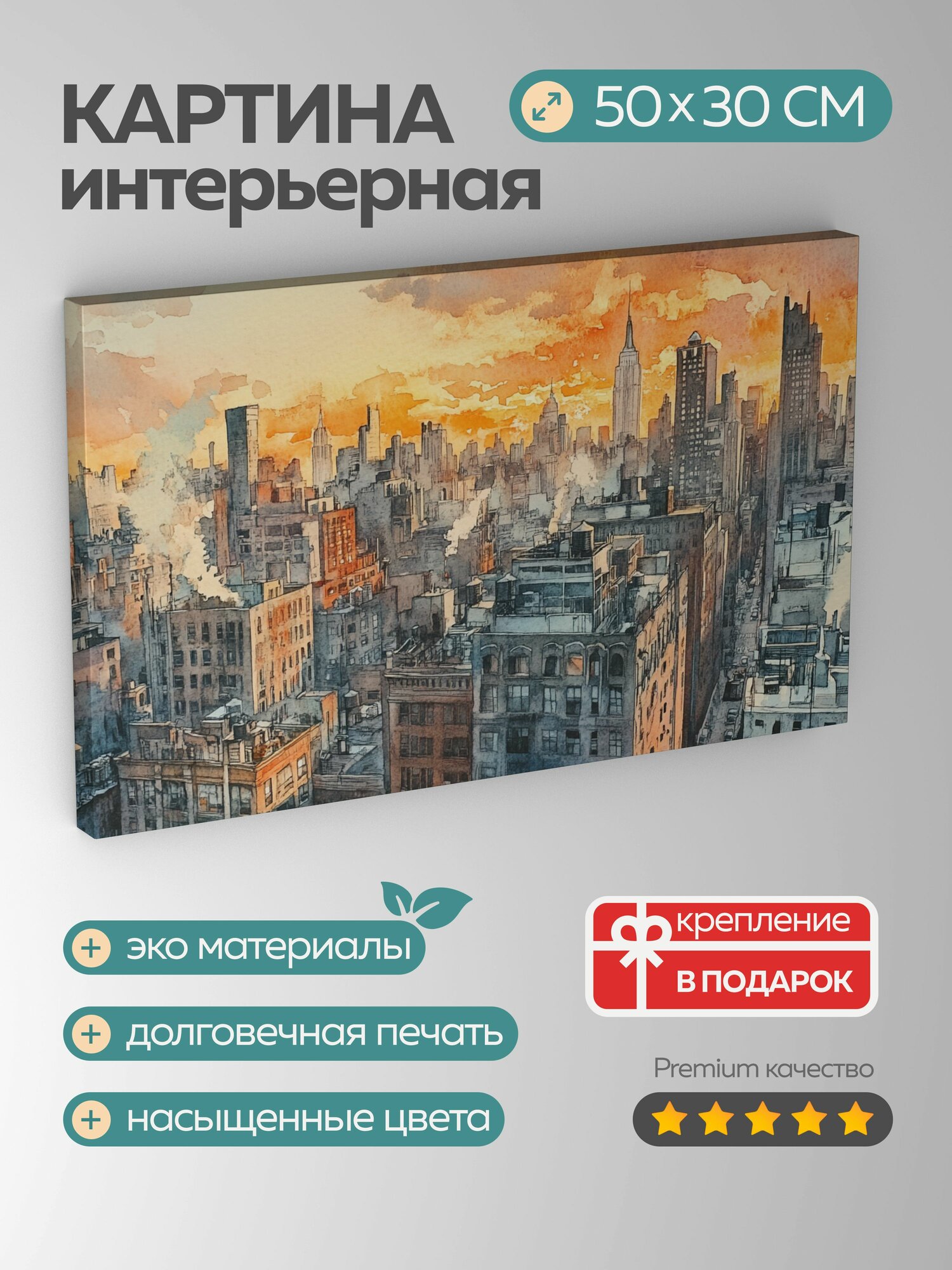 Картина на холсте интерьерная 50х30 см, акварель, городской пейзаж, огненный закат, архитектурные стили, энергетика
