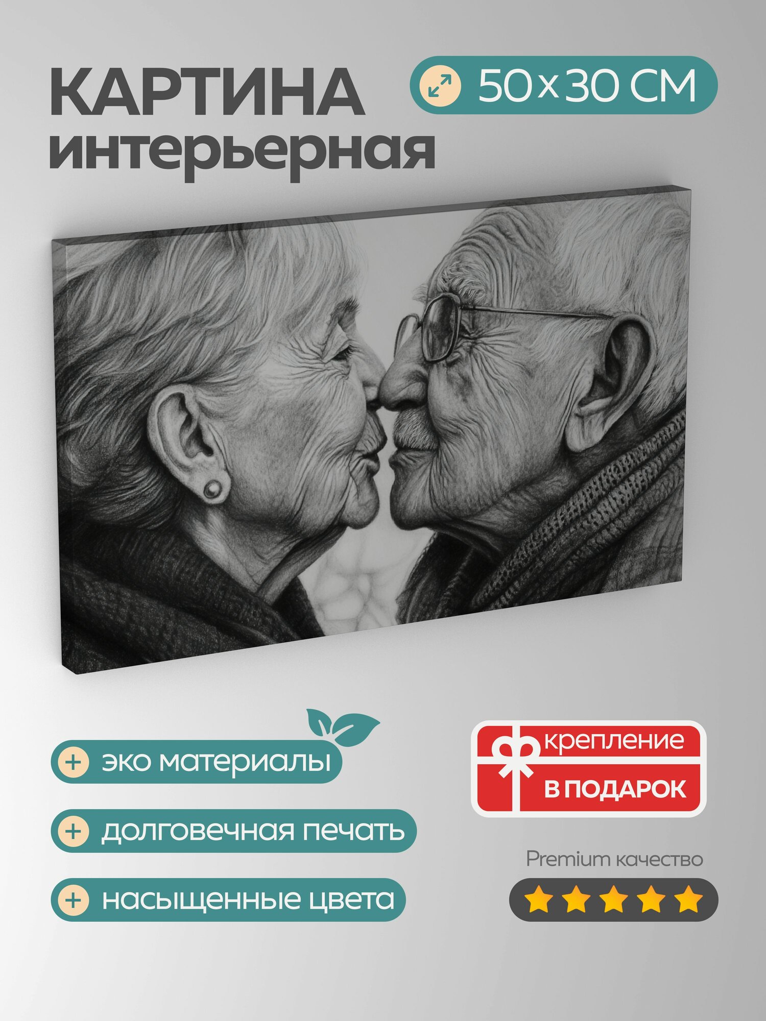 Картина на холсте интерьерная 50х30 см, Пожилые, поцелуй, уголь, рисунок, вечная любовь, связь, красота, глубина