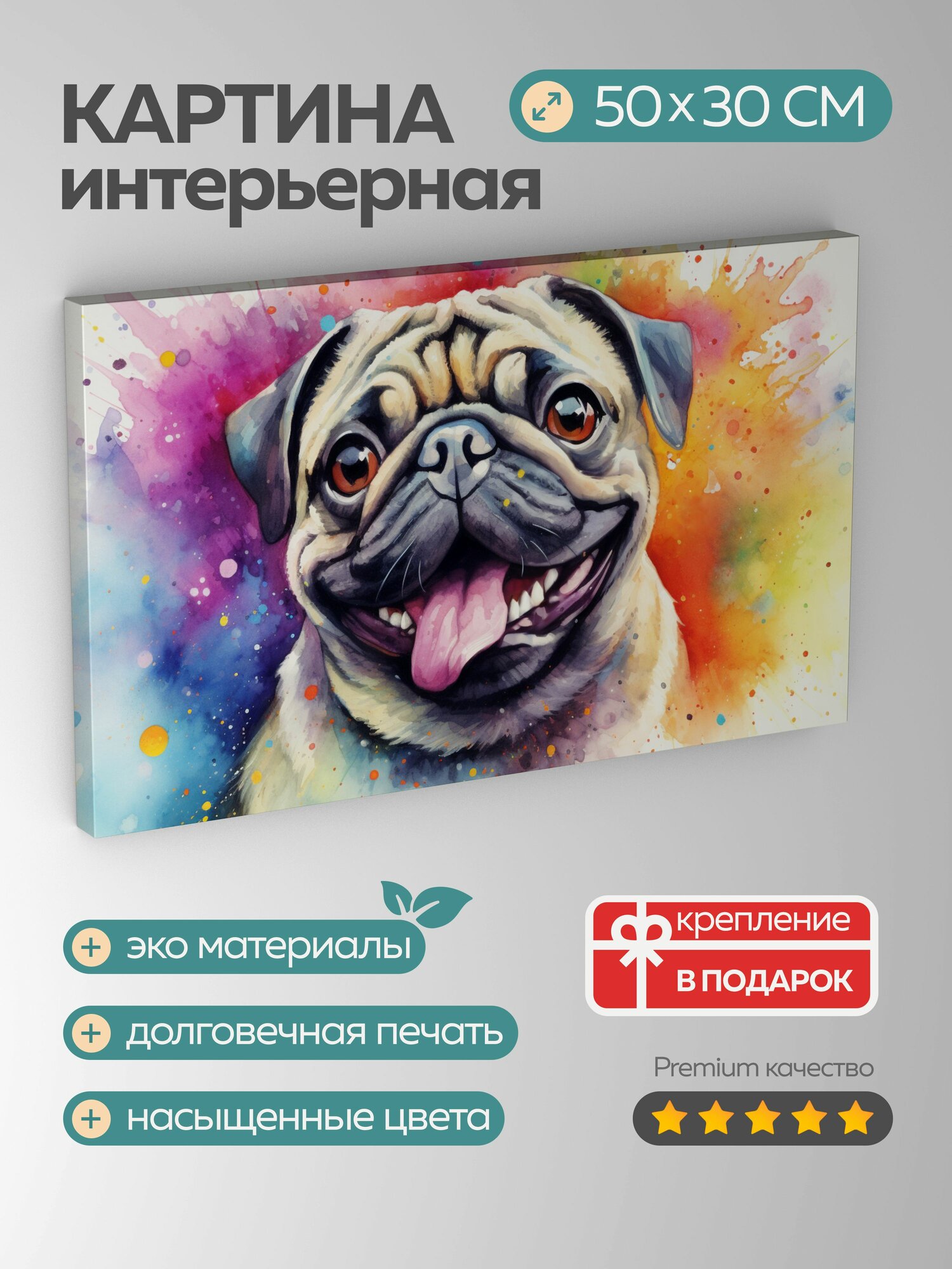 Картина на холсте интерьерная 50х30 см, акварельная иллюстрация, мопс, сентиментальная мордочка, игриво высунутый язык