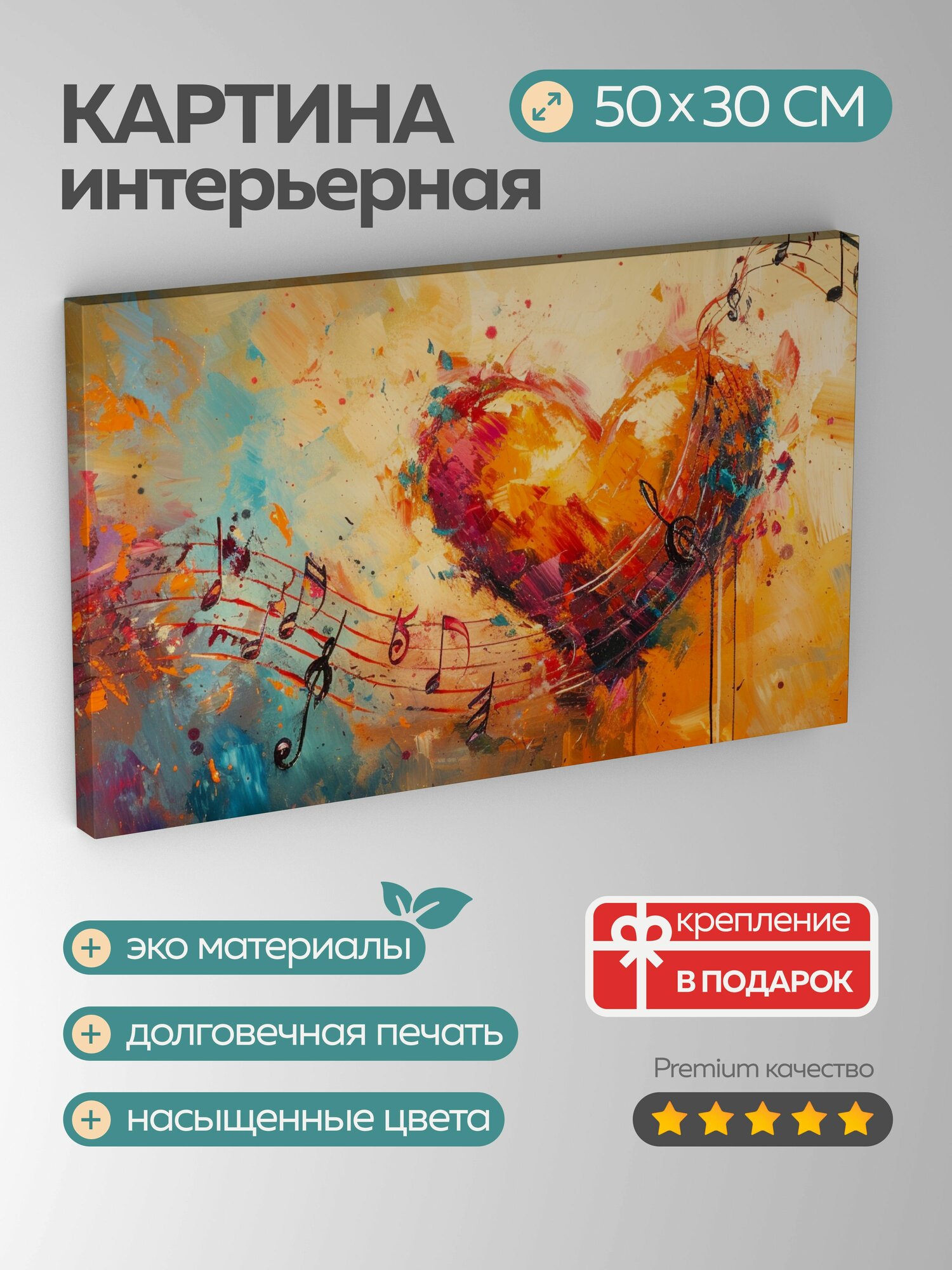 Картина на холсте интерьерная 50х30 см, картина, масло, любовь, мазки кисти, цветовая палитра, музыкальная нота, сердце
