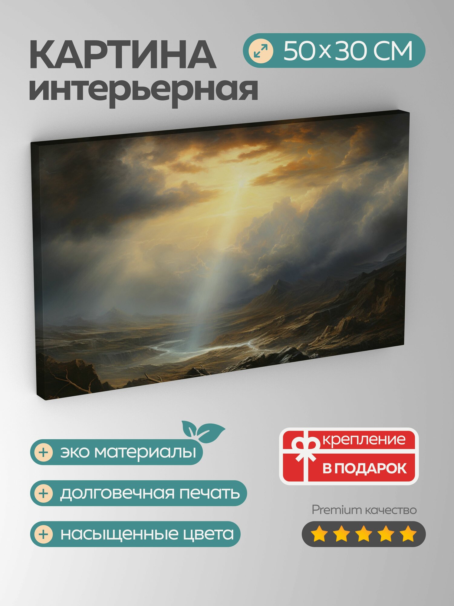 Картина на холсте интерьерная 50х30 см, картина маслом, грозовое небо, темные облака, вздымающиеся облака, благоговение