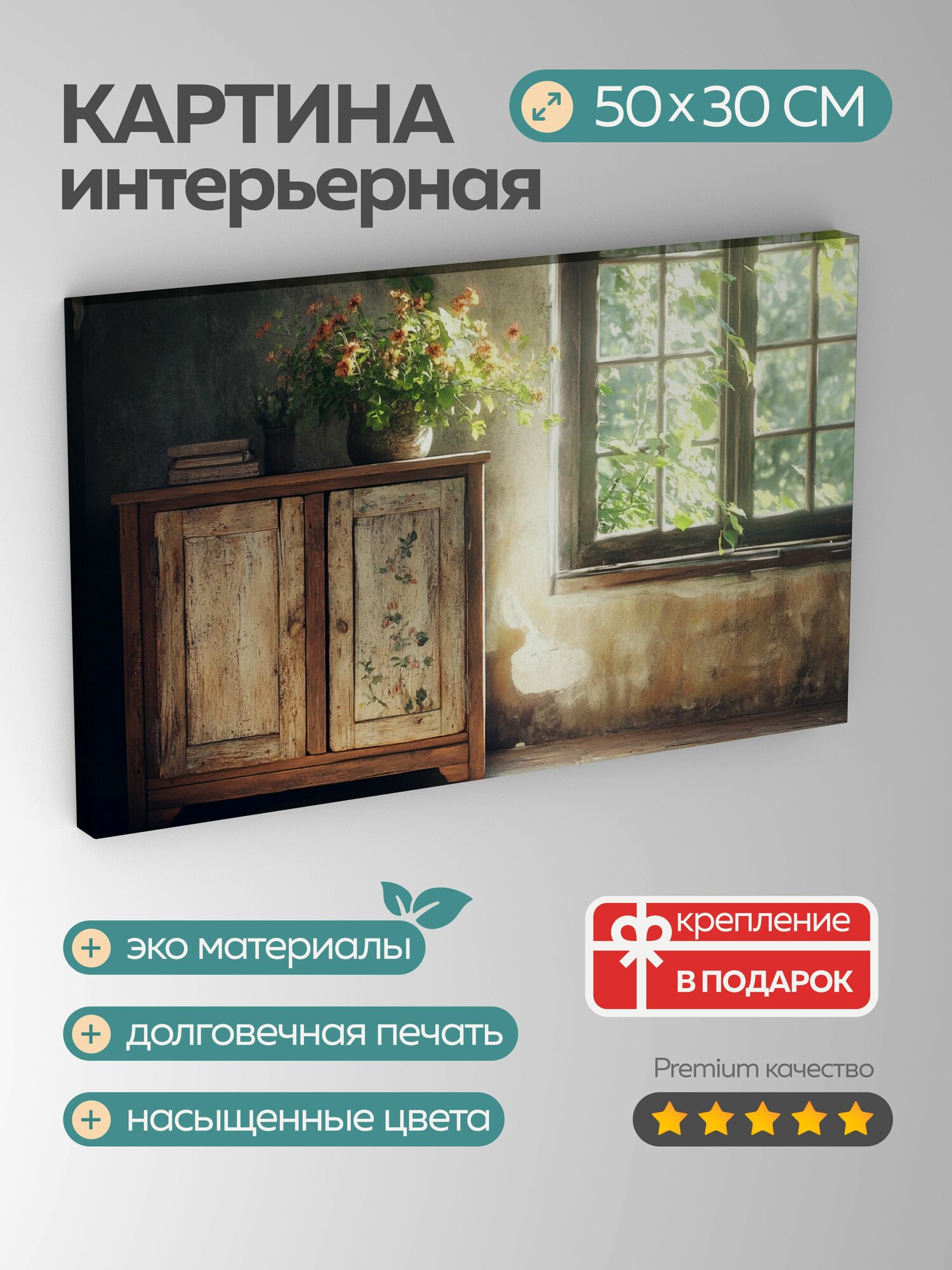 Картина на холсте интерьерная 50х30 см, Коттедж, деревянный шкаф, деревенский стиль, обветренный, состаренный