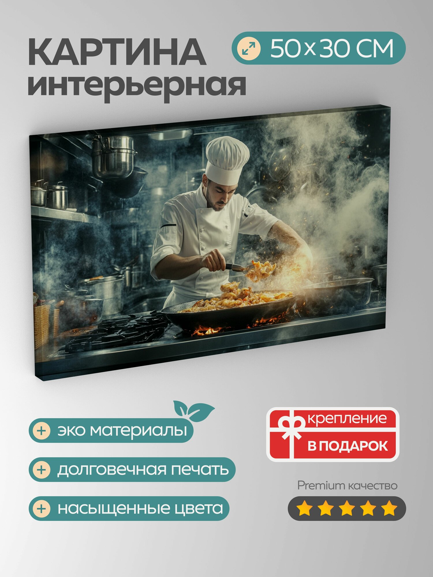 Картина на холсте интерьерная 50х30 см, шеф-повар, роскошное блюдо, профессиональная кухня, кулинарное мастерство
