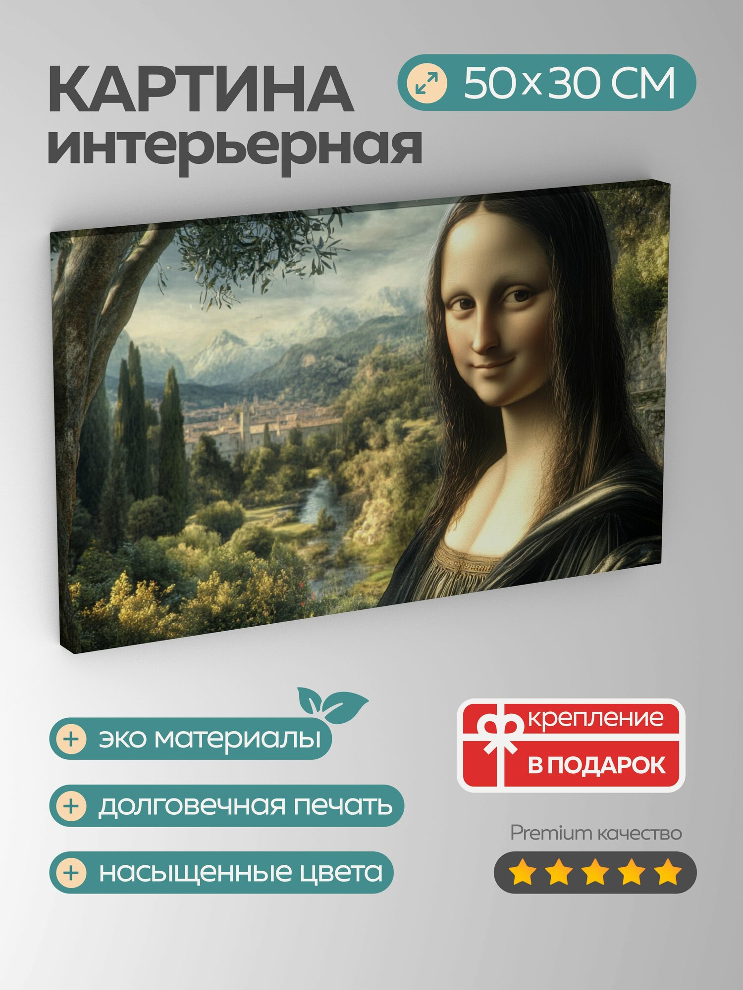 Картина на холсте интерьерная 50х30 см, Мона Лиза, цифровая репродукция, Леонардо да Винчи, детали, улыбка