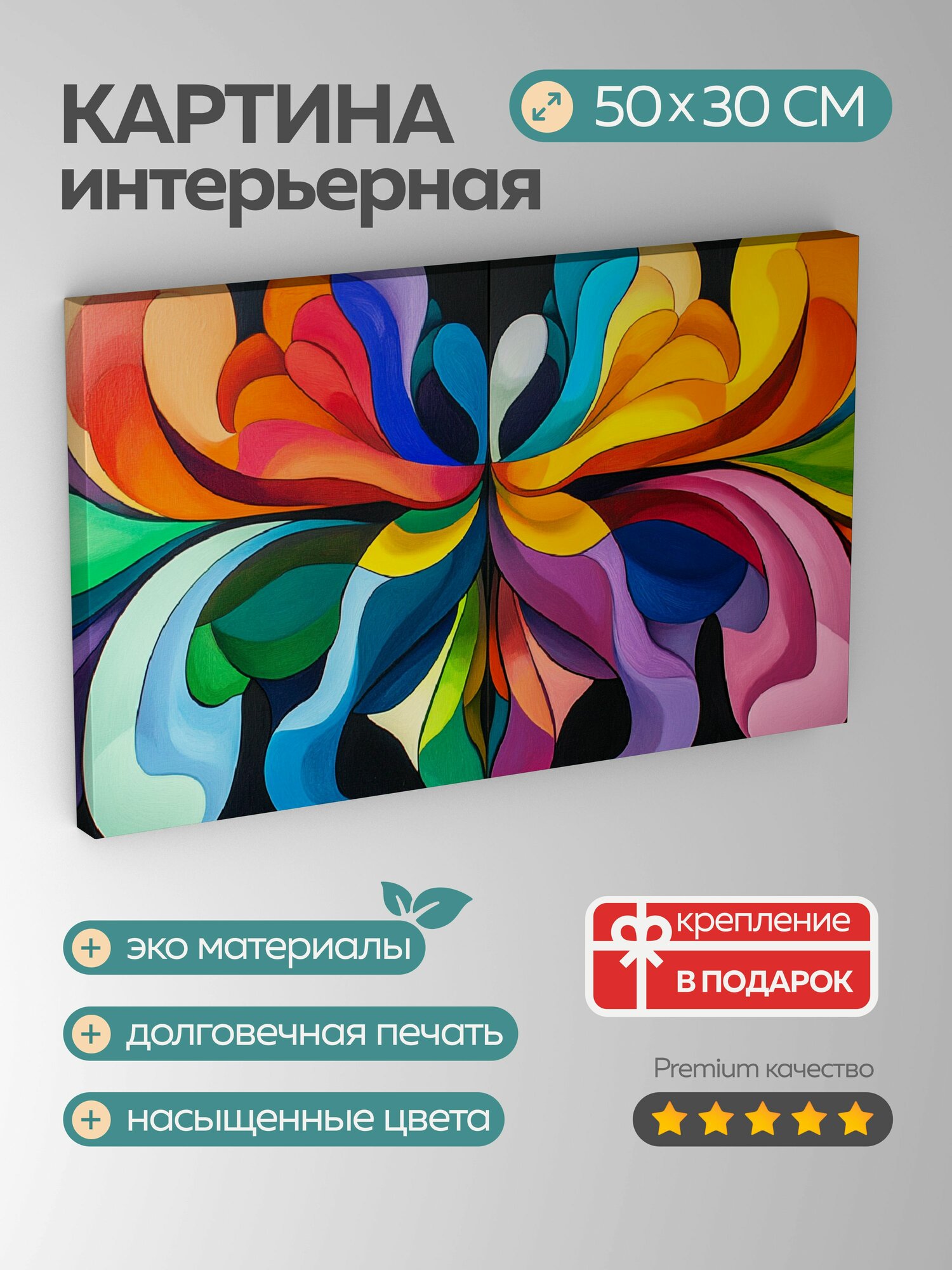 Картина на холсте интерьерная 50х30 см, акриловая картина, симметрия, яркие цвета, гармония, баланс, ритм, текучесть