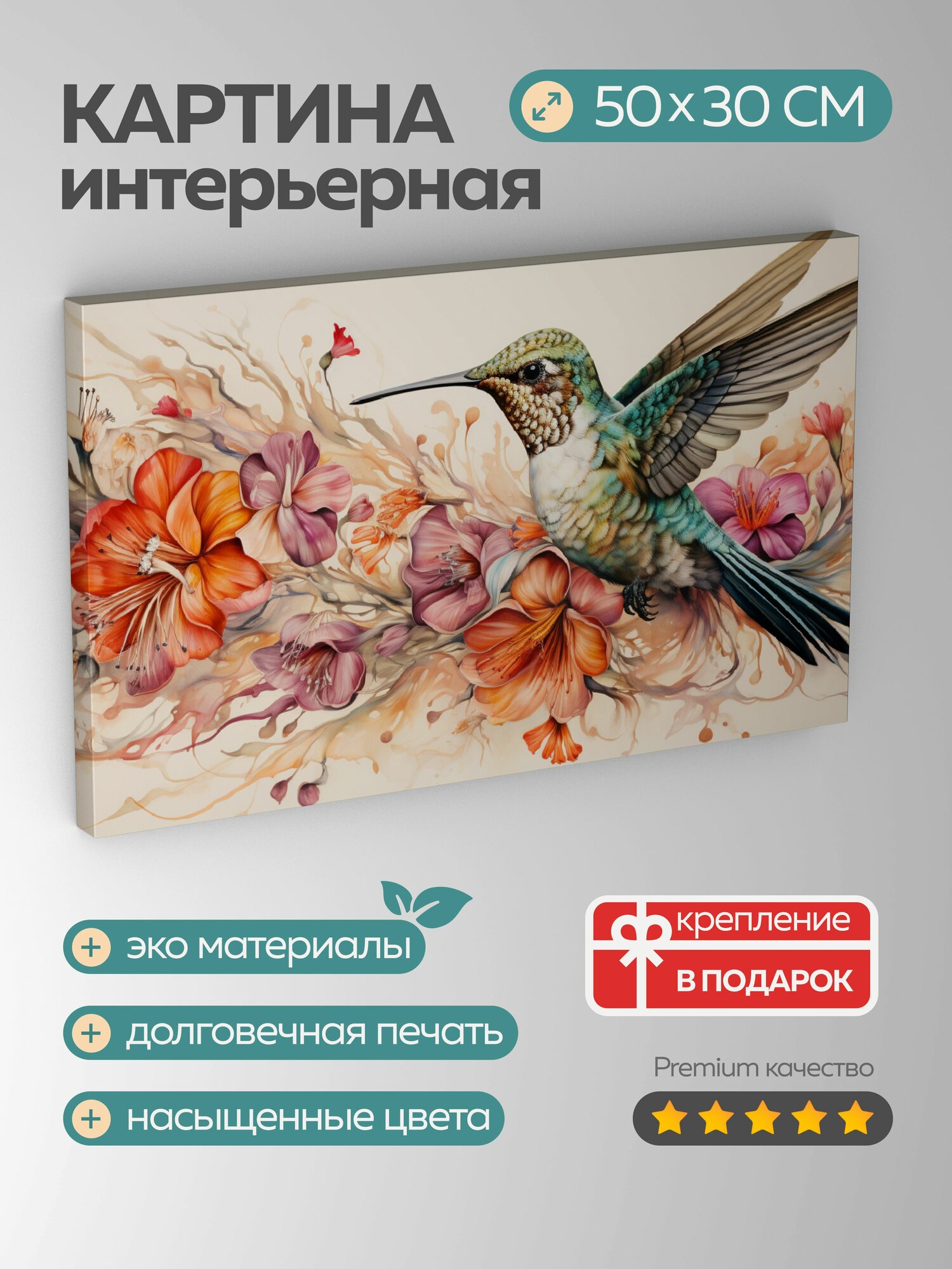 Картина на холсте интерьерная 50х30 см, акварельная иллюстрация, колибри, полет, яркие цвета, перья, изящные крылья