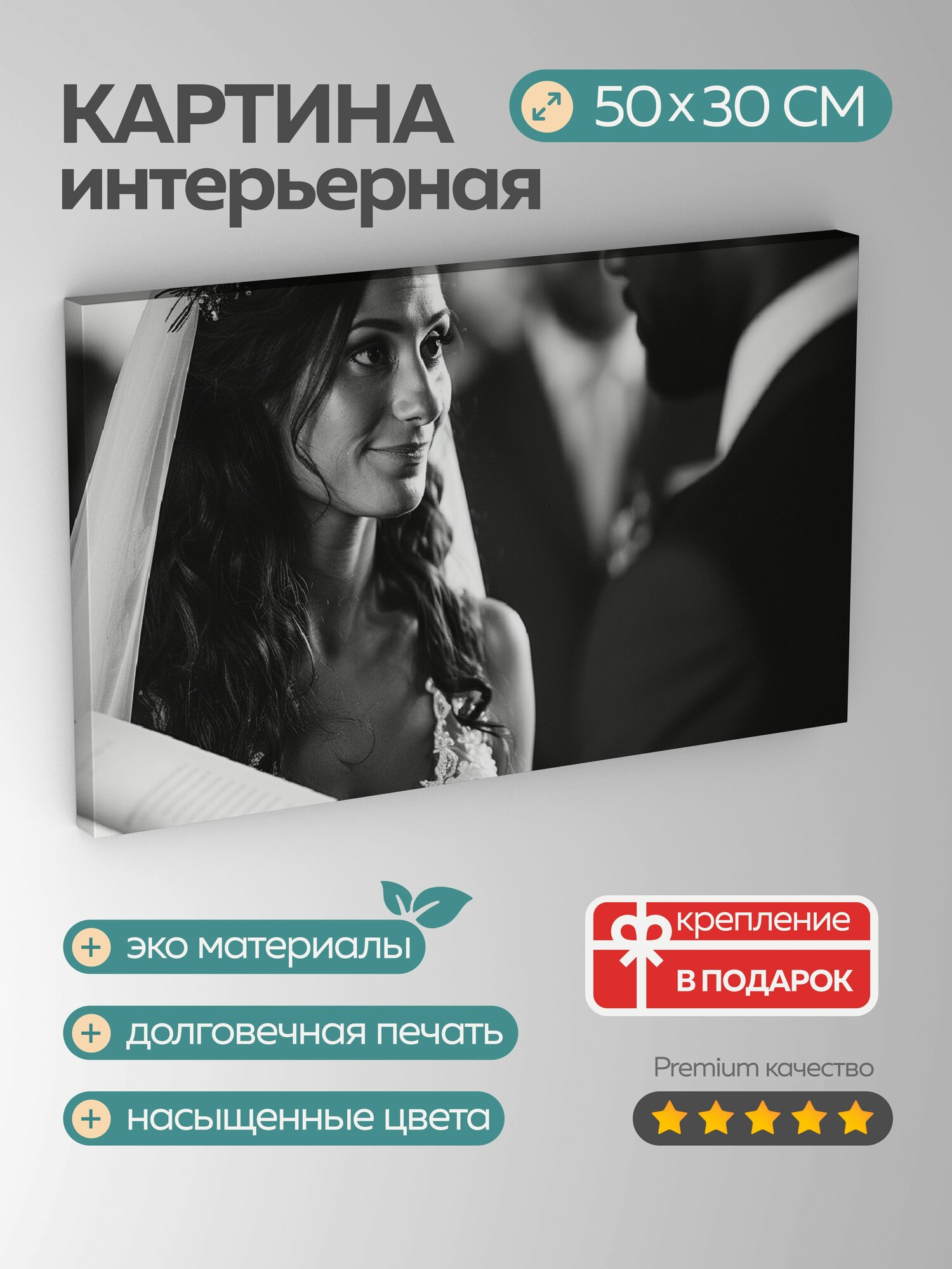 Картина на холсте интерьерная 50х30 см, свадебная церемония, клятвы, эмоции, лица, глаза, руки, любовь, преданность