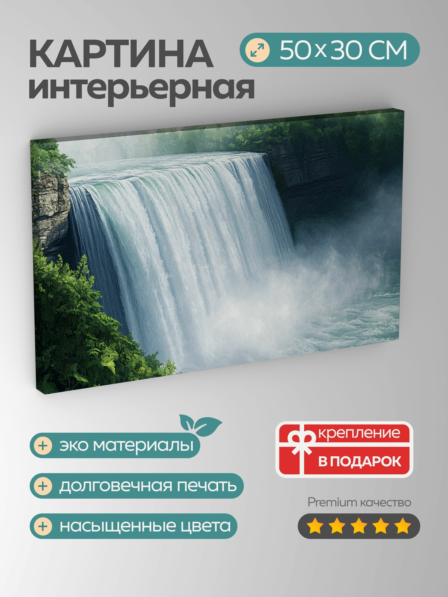 Картина на холсте интерьерная 50х30 см, Водопад, утес, туман, зелень, природа, мощь, красота, первозданная, каскад
