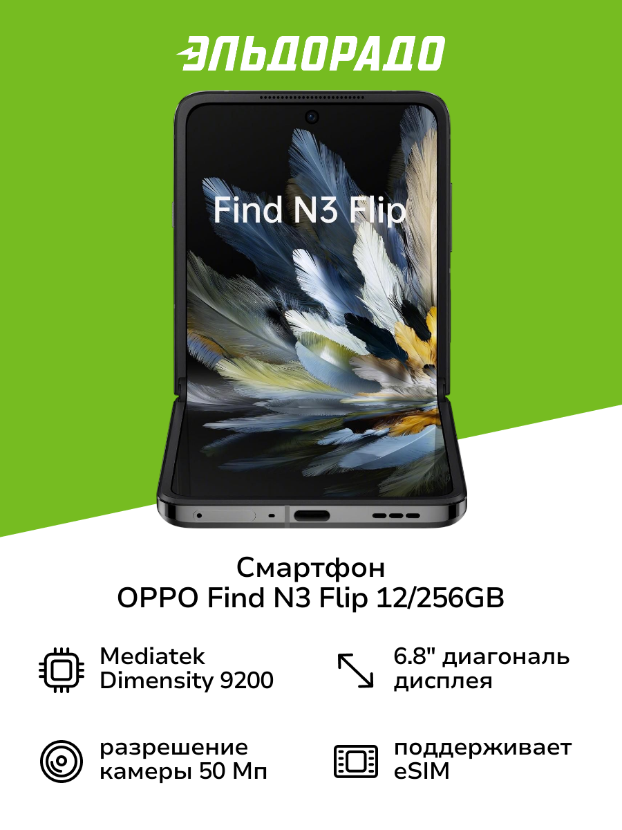 Смартфон OPPO Find N3 Flip 12/256GB Black