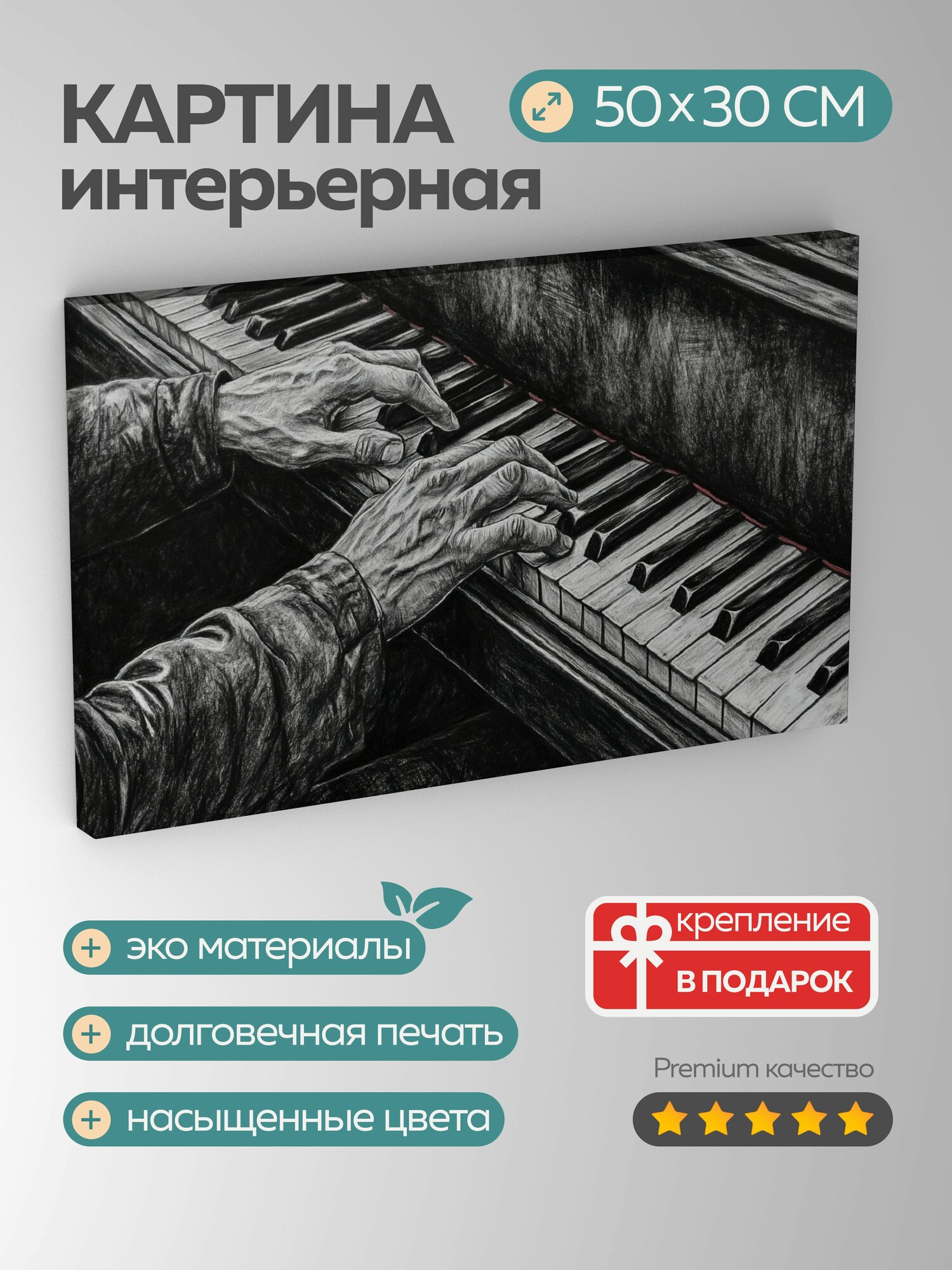 Картина на холсте интерьерная 50х30 см, руки, музыкант, рояль, уголь, детализированный, грациозный, плавность, штрихи