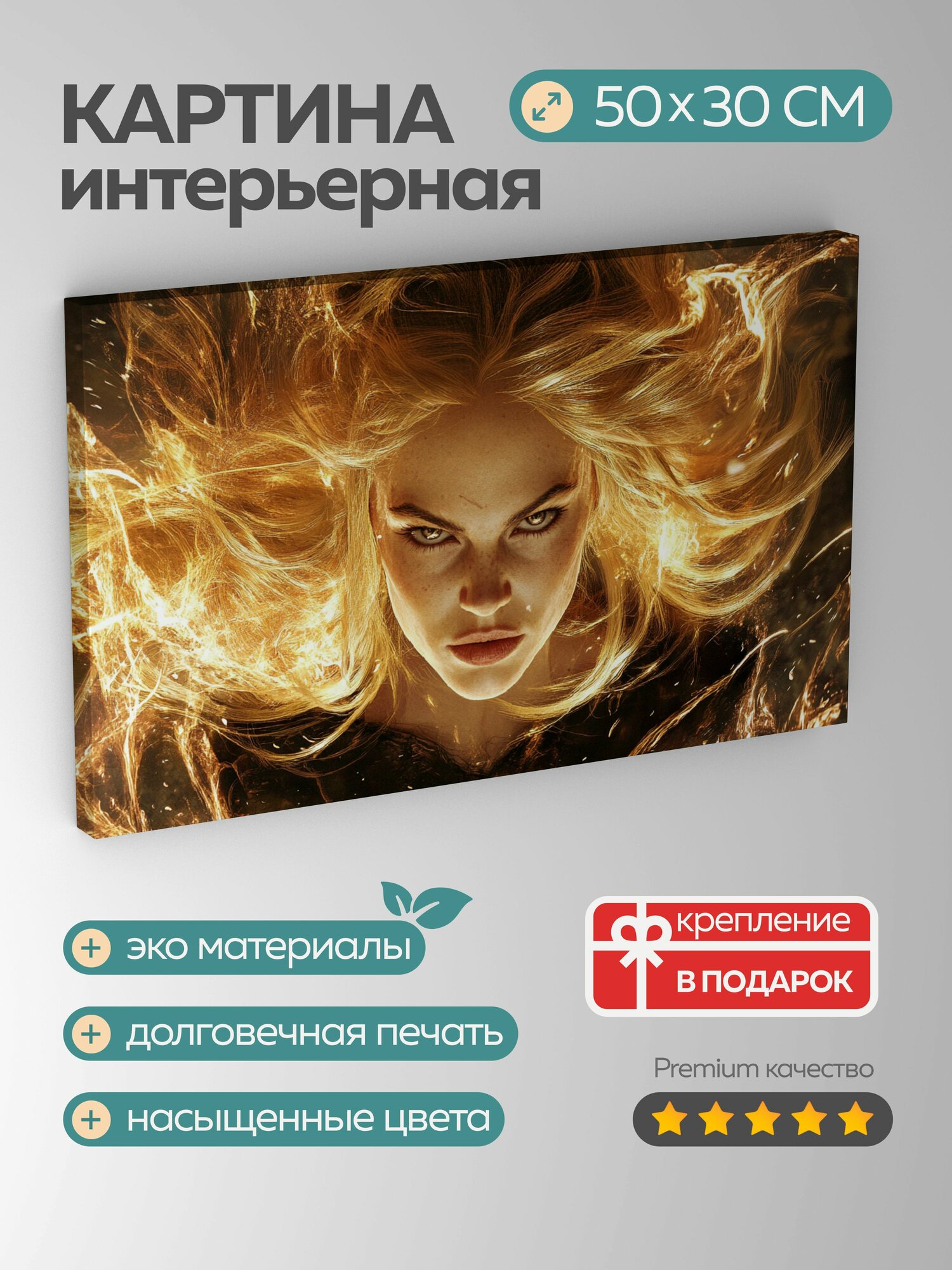 Картина на холсте интерьерная 50х30 см, скандинавская богиня, Фрейя, могущественная, загадочная, свет, тьма