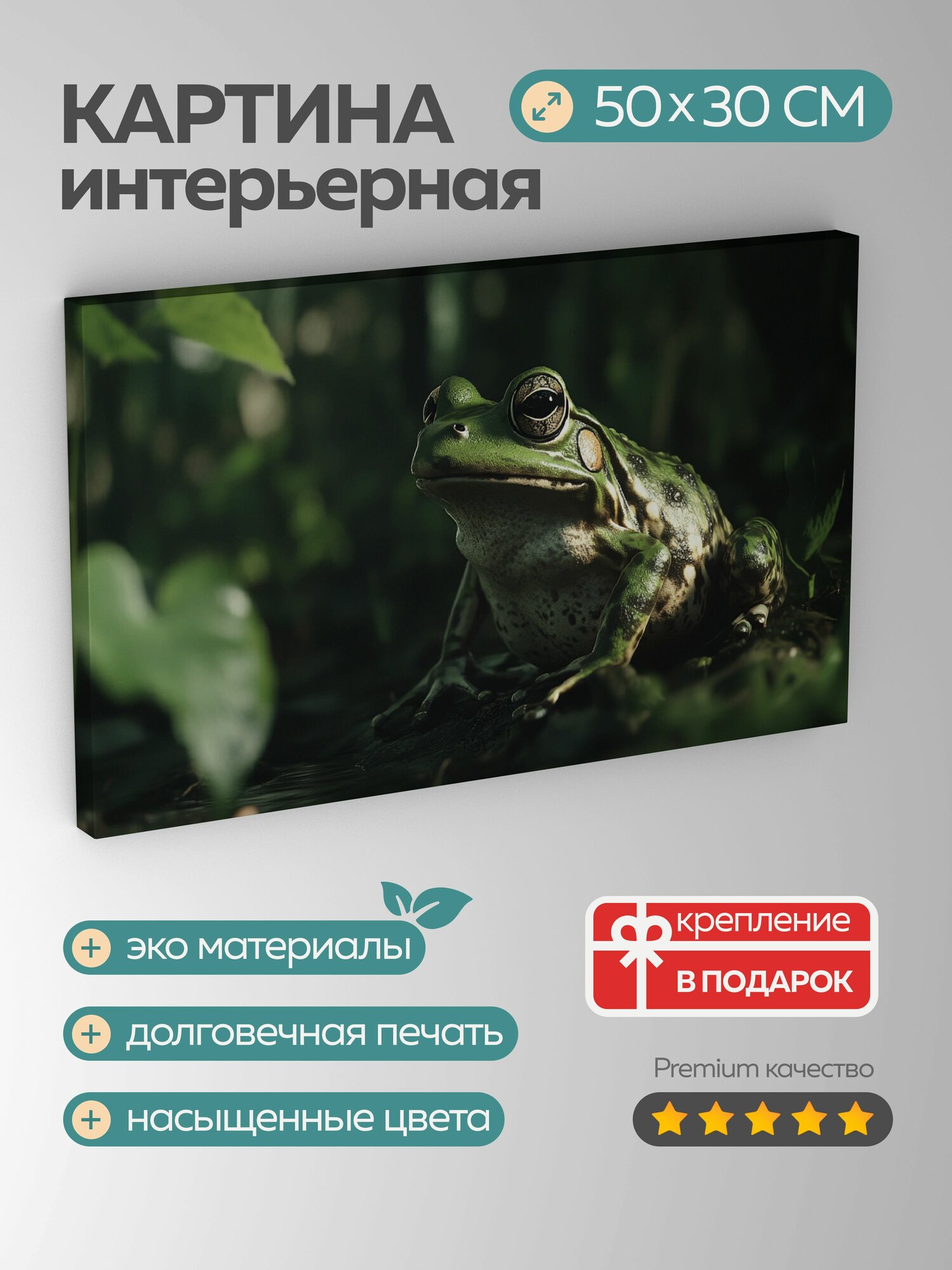 Картина на холсте интерьерная 50х30 см, лягушка, тени, свет, тьма, детали, четкость, естественная среда, масштаб 5:3