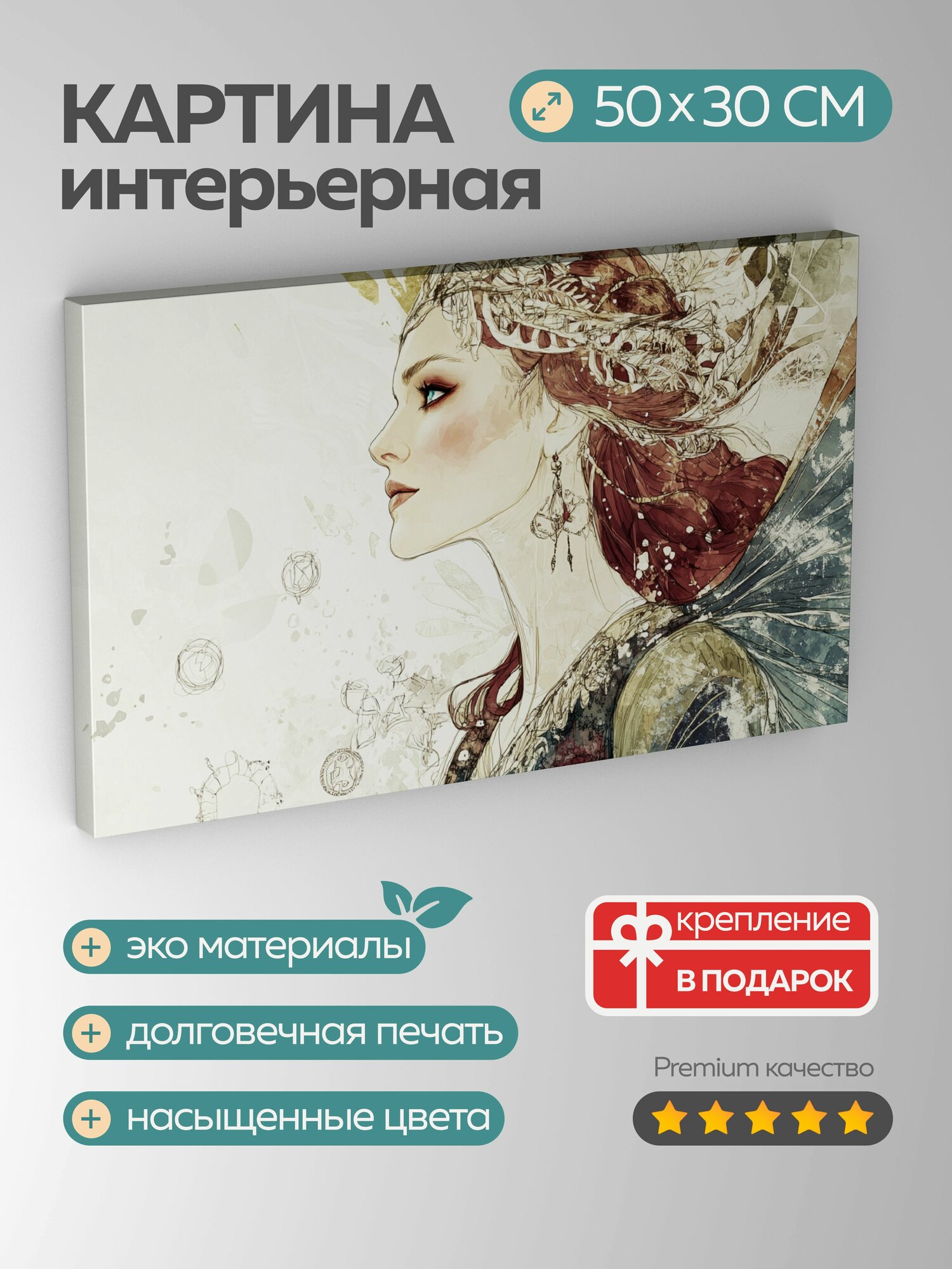 Картина на холсте интерьерная 50х30 см, Фрейя, богиня судьбы, акварель, нежные мазки, яркие краски, символы судьбы, 5:3
