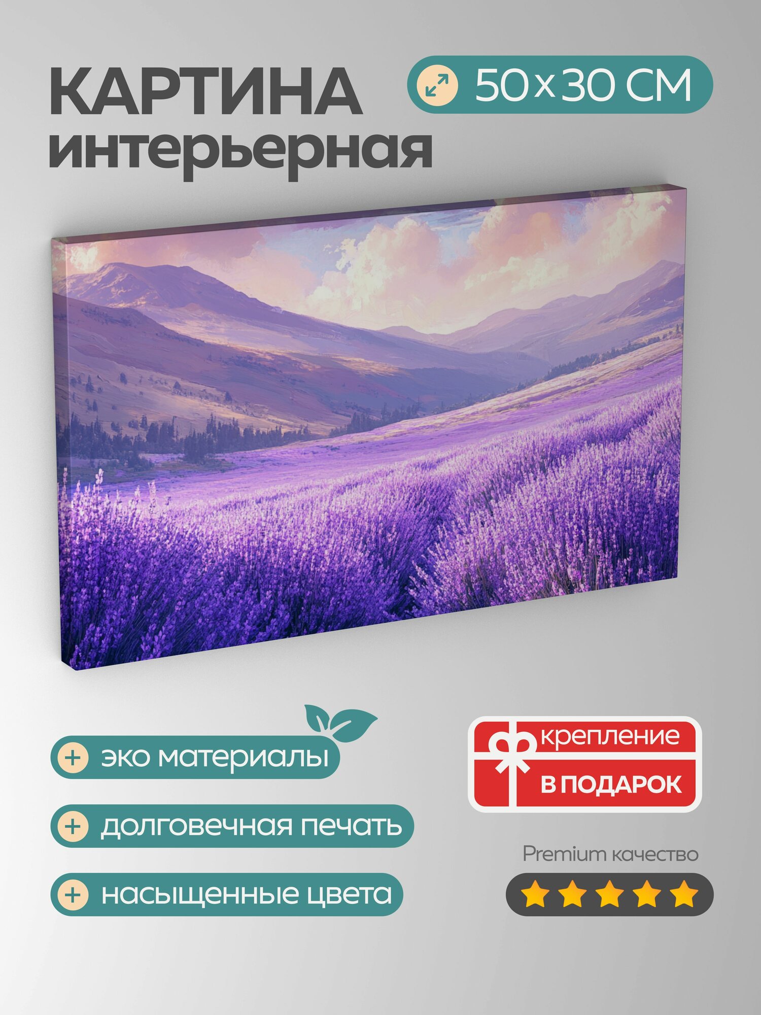 Картина на холсте интерьерная 50х30 см, Лаванда, поле, холмы, пастельная палитра, неземное освещение, цифровая картина