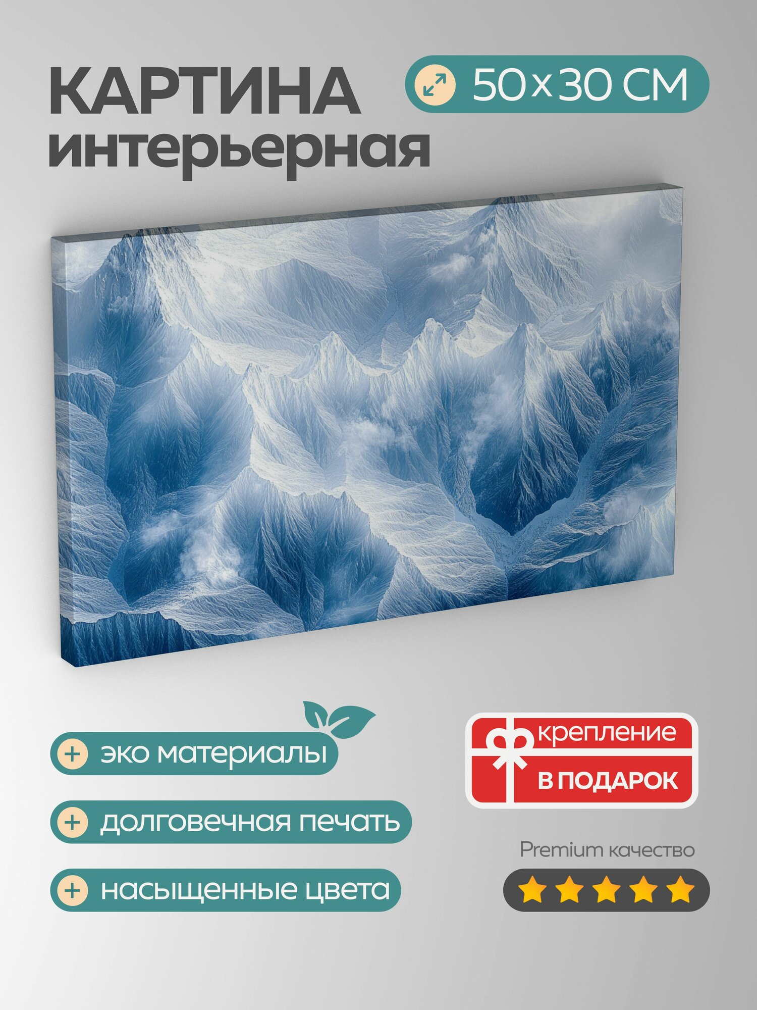 Картина на холсте интерьерная 50х30 см, заснеженный горный хребет, иней, снег, панорама, величественное очарование