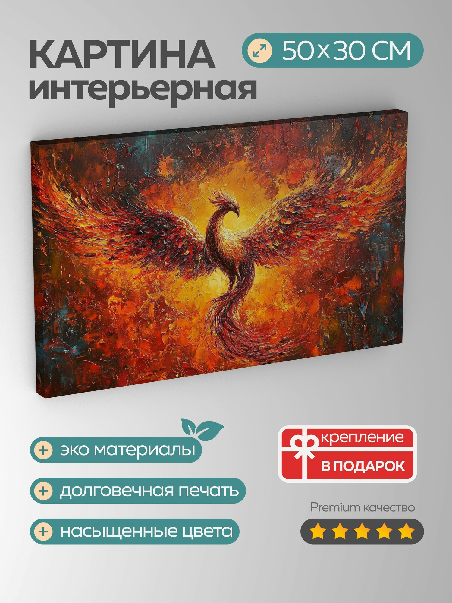 Картина на холсте интерьерная 50х30 см, Феникс, масляная картина, воскрешение, огненные краски, мифическое существо