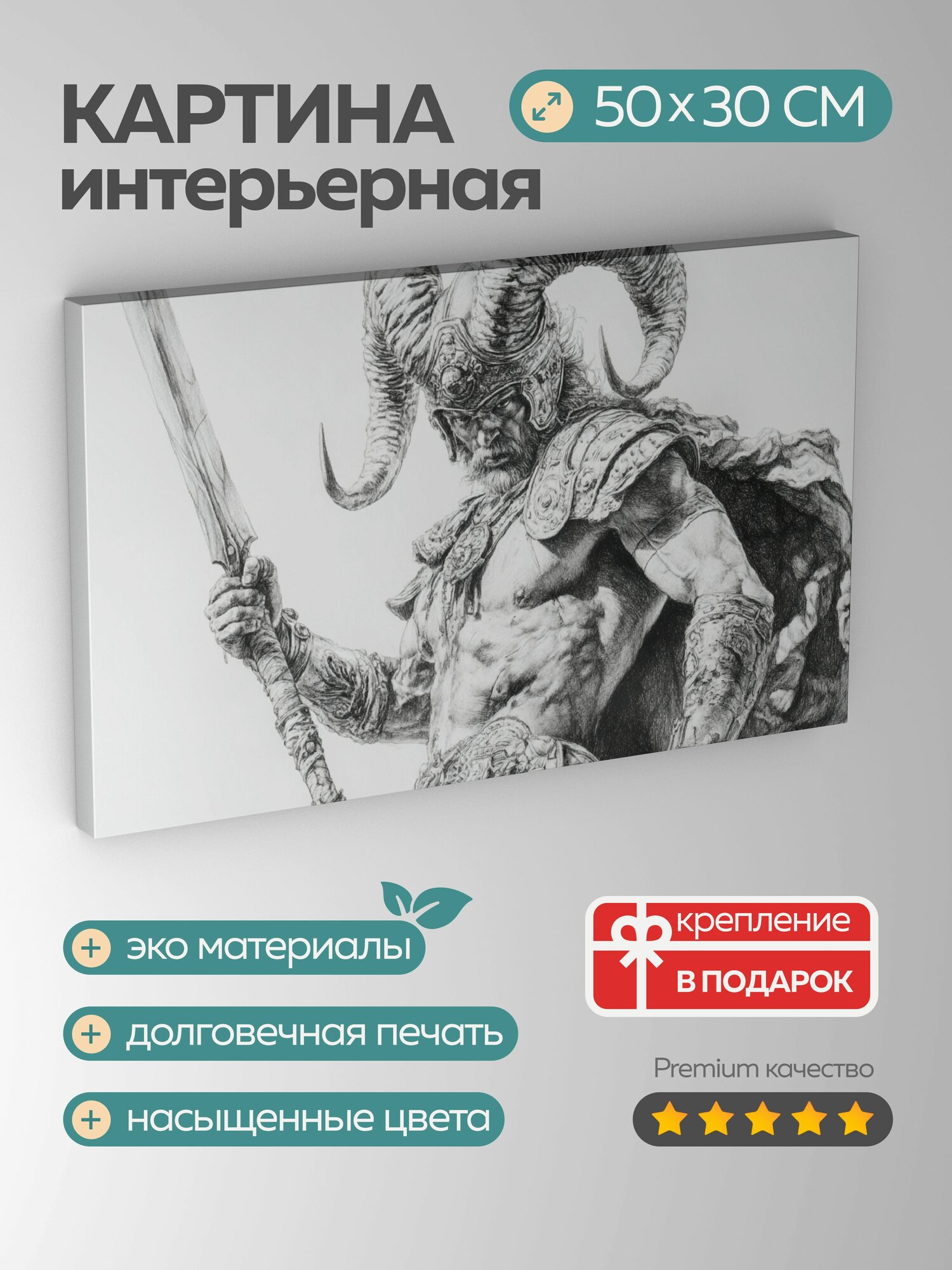 Картина на холсте интерьерная 50х30 см, Воин, решительность, Овен, монохромный, карандаш, лицо, поза, сила, уверенность