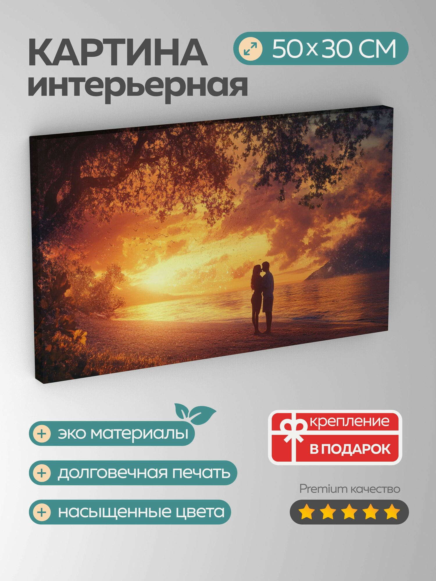 Картина на холсте интерьерная 50х30 см, Супруги, закат, пляж, нежность, интимность, отношения, фотография, освещение