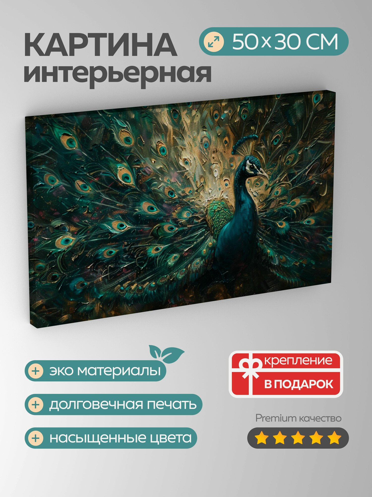 Картина на холсте интерьерная 50х30 см, картина, масло, павлин, бирюзовые перья, оттенки, оперение, детали, глубина
