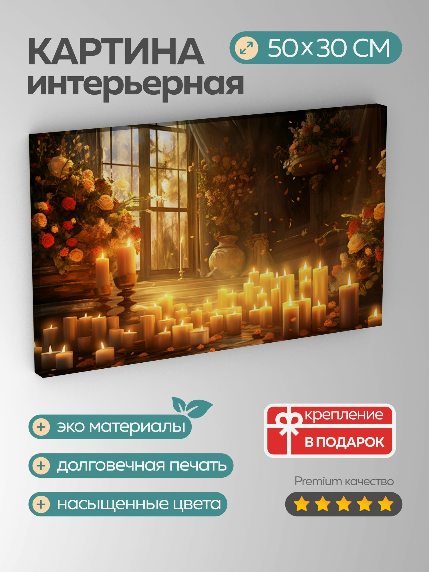 Картина на холсте интерьерная 50х30 см, цифровая картина, свечи, комната, мерцающий свет, золотистые оттенки, свечение
