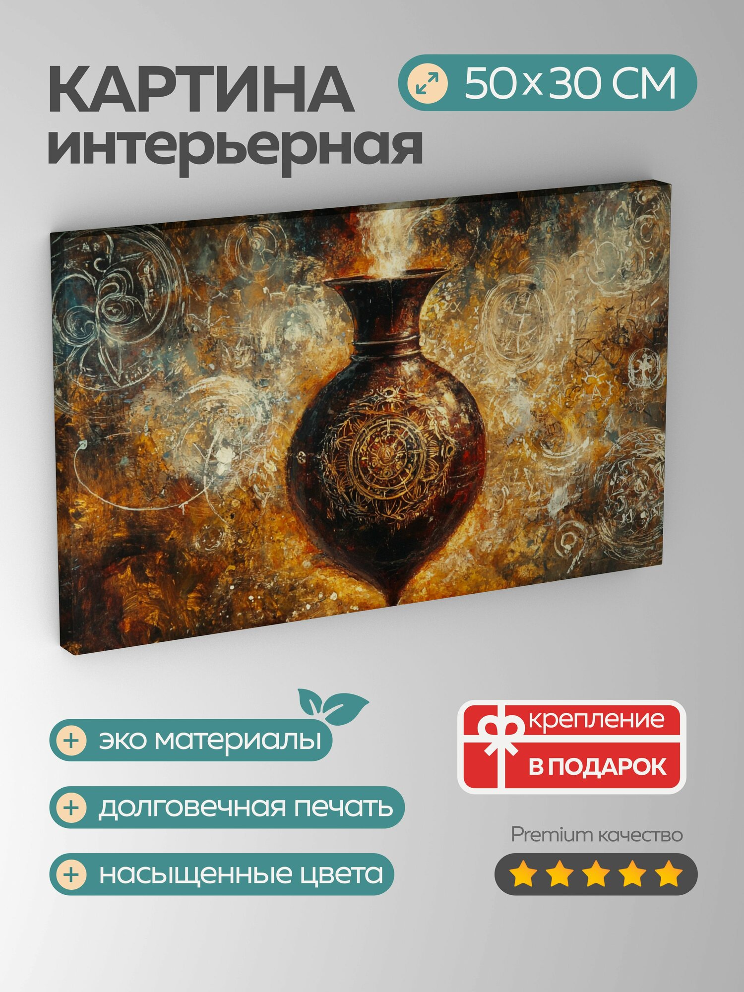 Картина на холсте интерьерная 50х30 см, масляная картина, магический талисман, насыщенные тона, глубокие детали