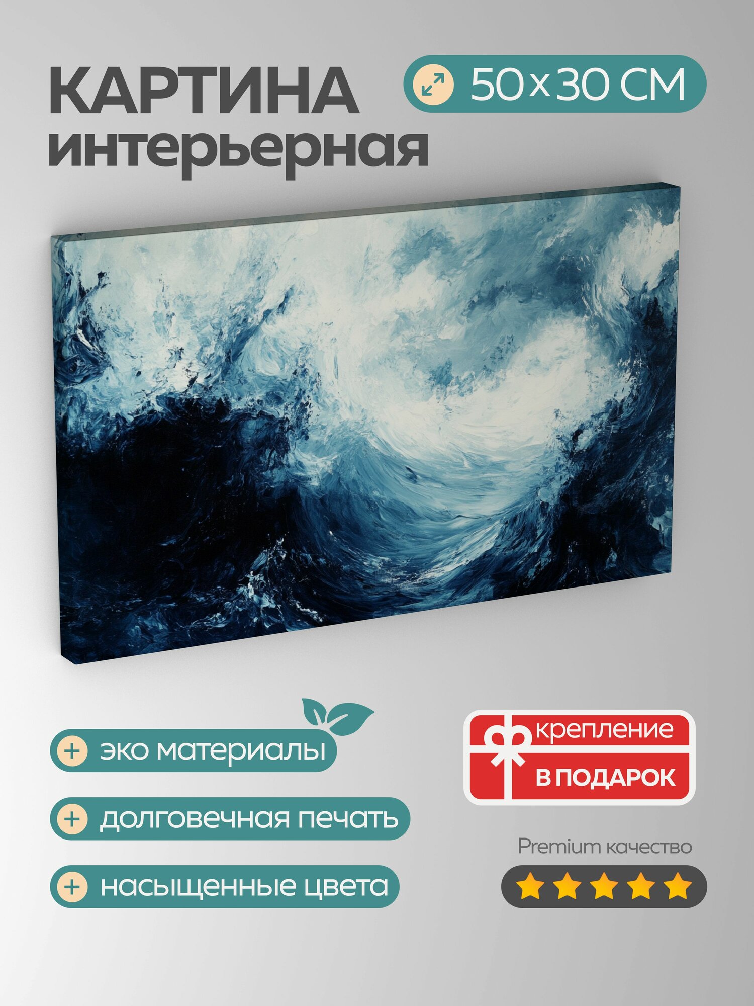 Картина на холсте интерьерная 50х30 см, масляная картина, шторм, море, эмоции, смелые мазки, темно-синие тона
